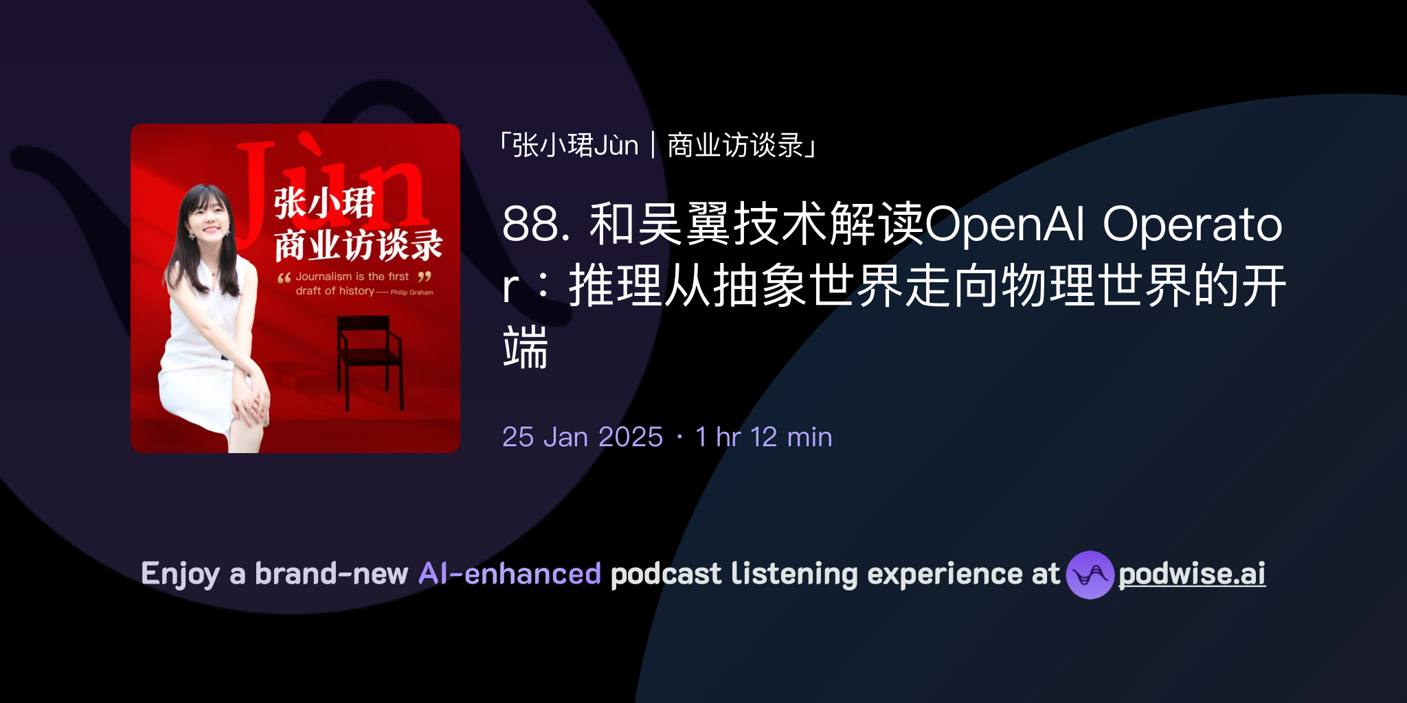 88. 和吴翼技术解读OpenAI Operator：推理从抽象世界走向物理世界的开端 | 张小珺Jùn｜商业访谈录 | Podwise