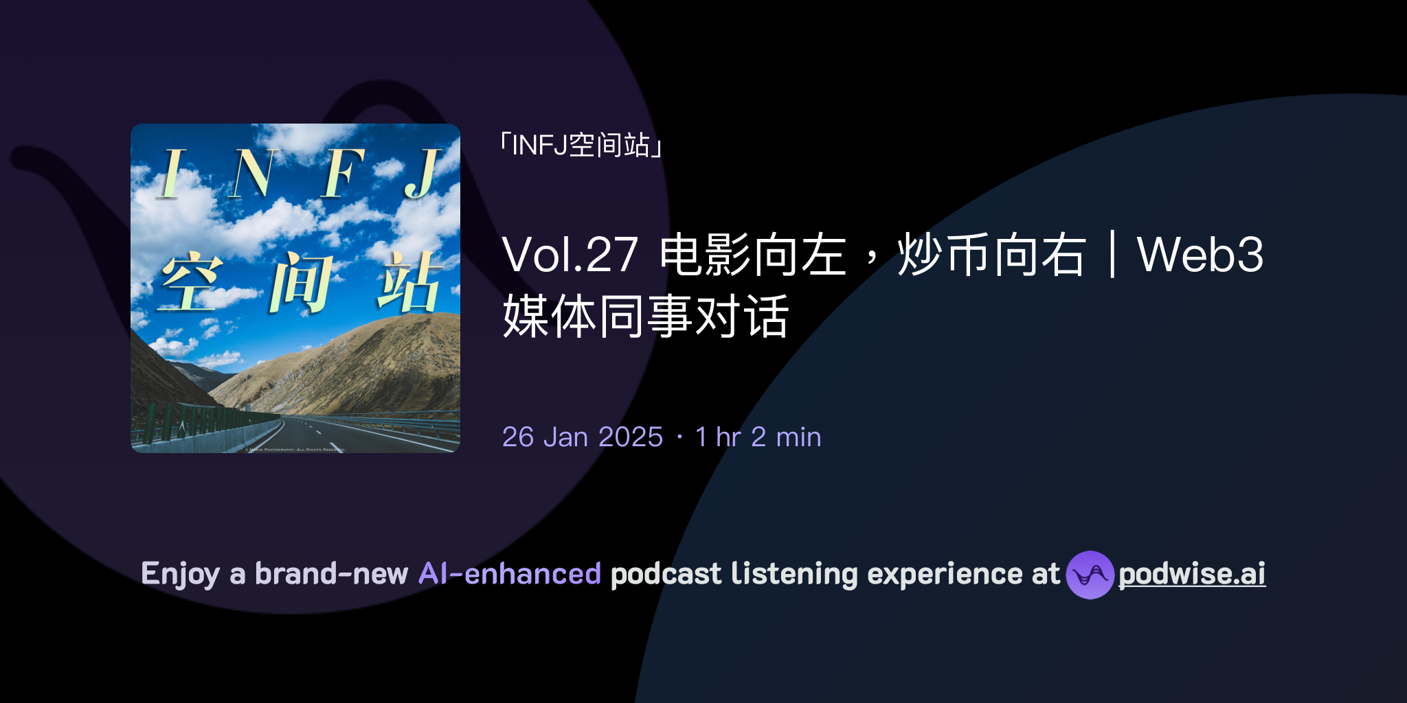 Vol.27 电影向左，炒币向右｜Web3 媒体同事对话 | INFJ空间站 | Podwise