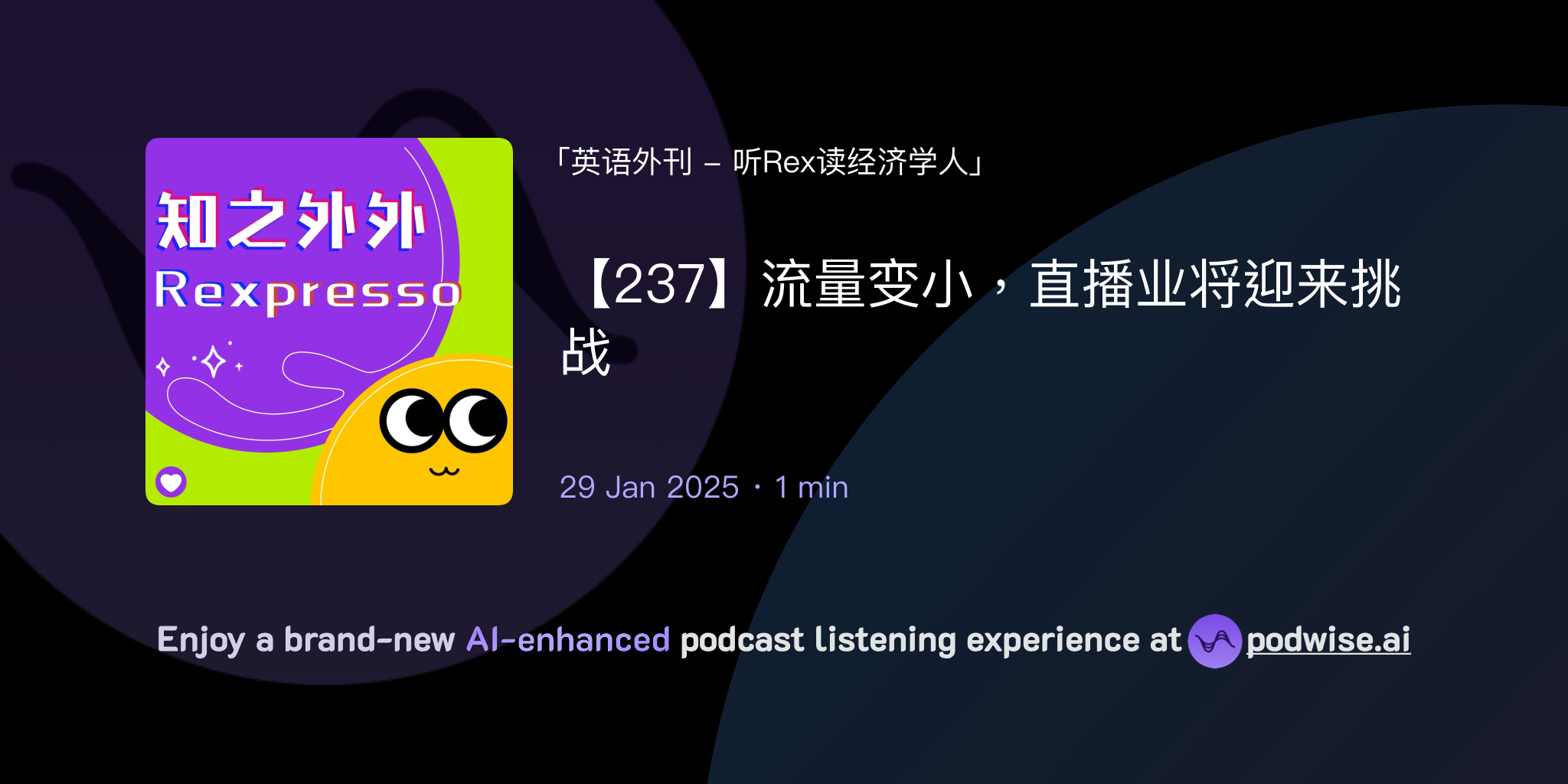 【237】流量变小，直播业将迎来挑战 | 英语外刊 - 听Rex读经济学人 | Podwise
