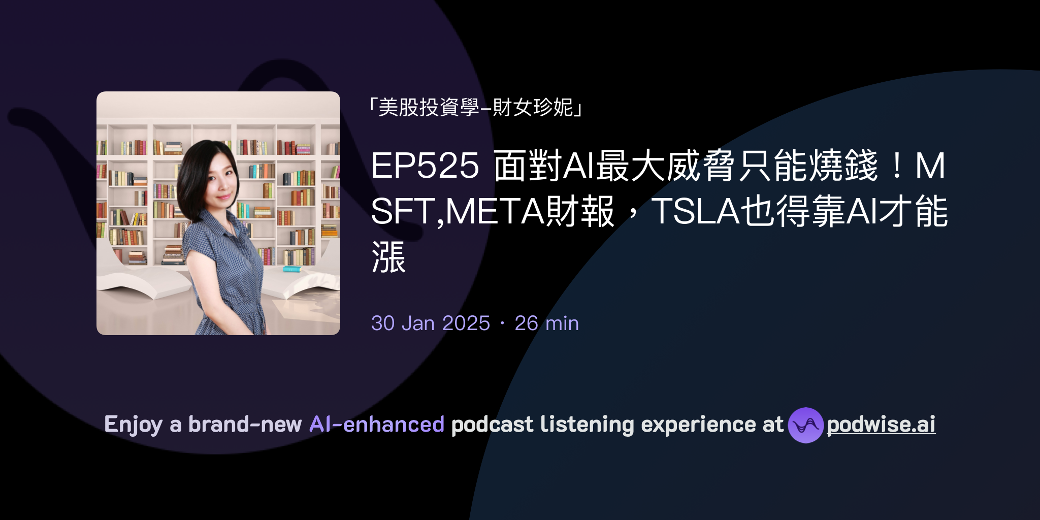 EP525 面對AI最大威脅只能燒錢！MSFT,META財報，TSLA也得靠AI才能漲 | 美股投資學-財女珍妮 | Podwise