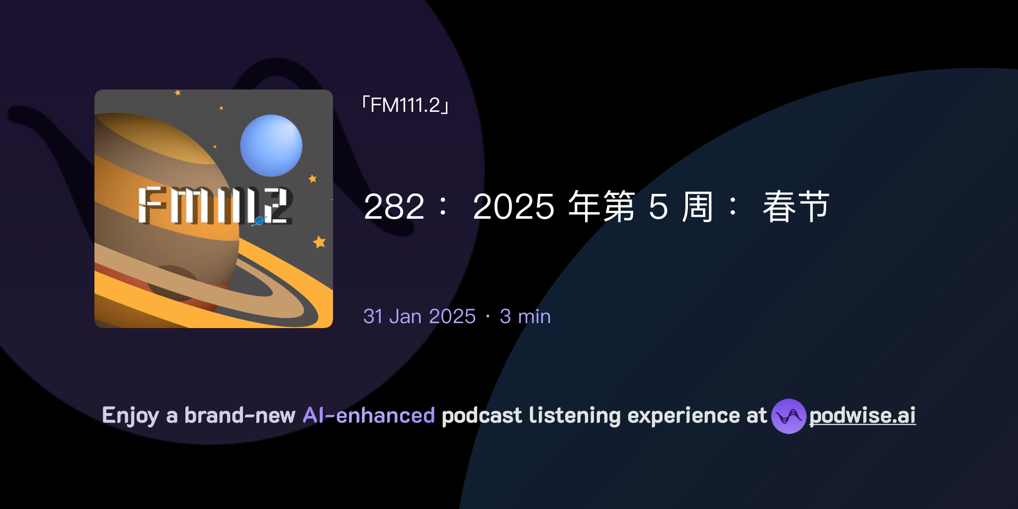 282： 2025 年第 5 周： 春节 | FM111.2 | Podwise