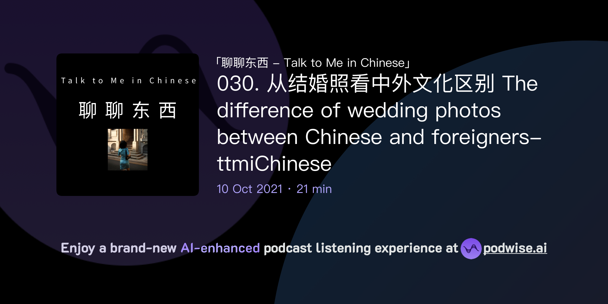 030. 从结婚照看中外文化区别 The difference of wedding photos between Chinese and ...