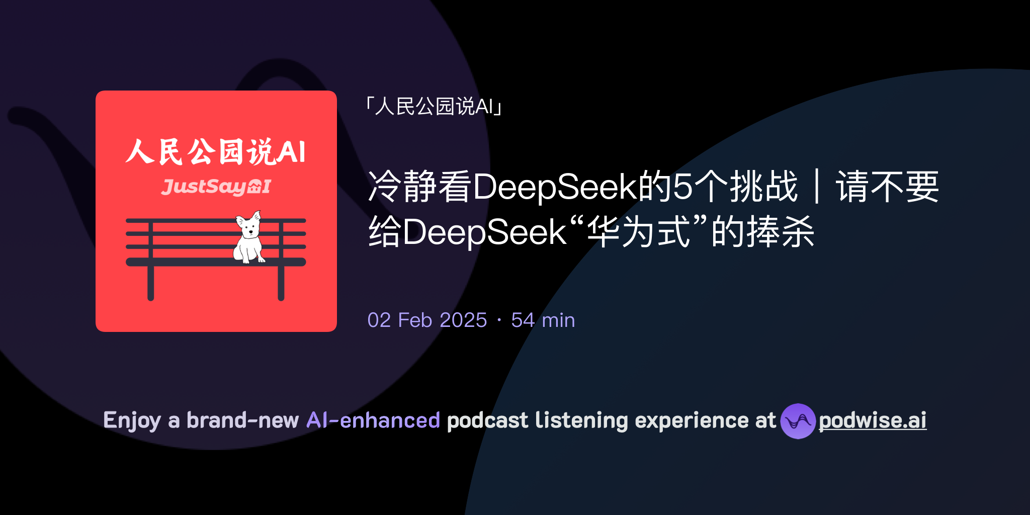 冷静看DeepSeek的5个挑战｜请不要给DeepSeek“华为式”的捧杀 | 人民公园说AI | Podwise