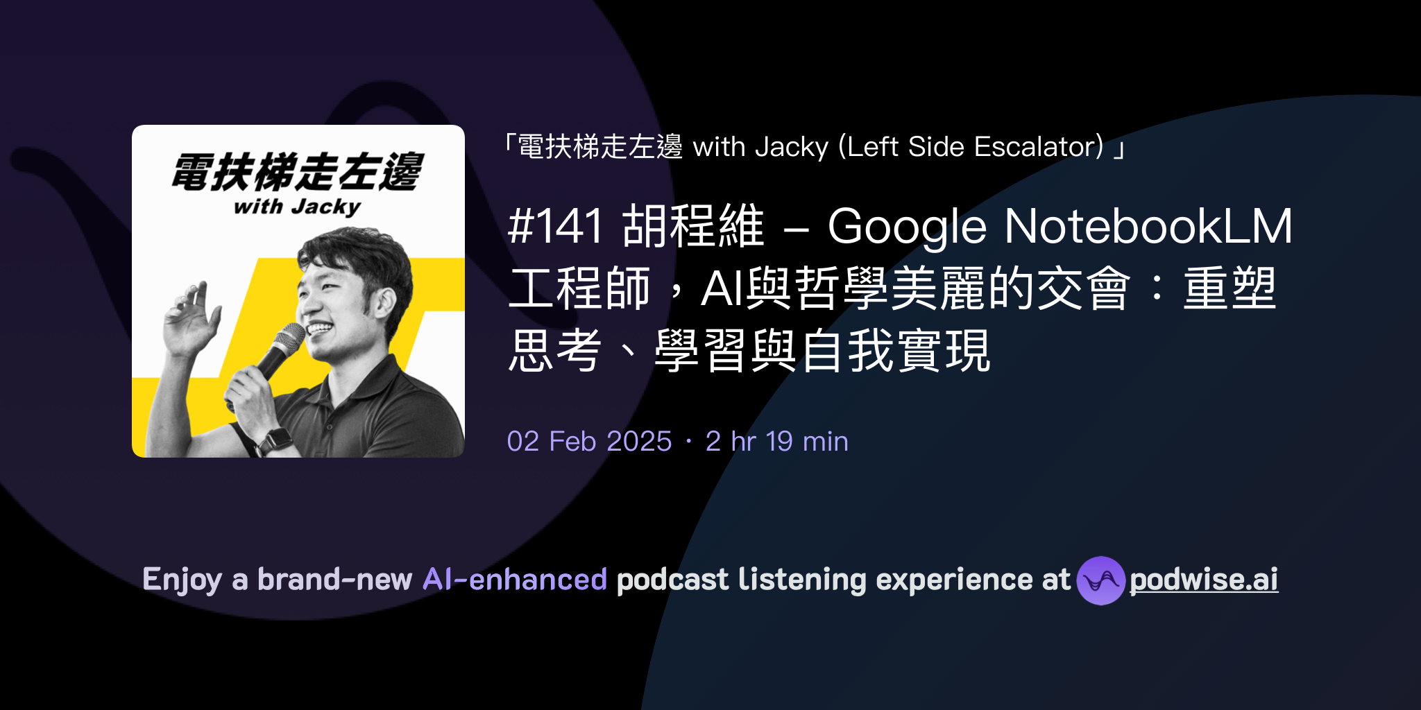 #141 胡程維 - Google NotebookLM 工程師，AI與哲學美麗的交會：重塑思考、學習與自我實現 | 電扶梯走左邊 with Jacky (Left Side ...