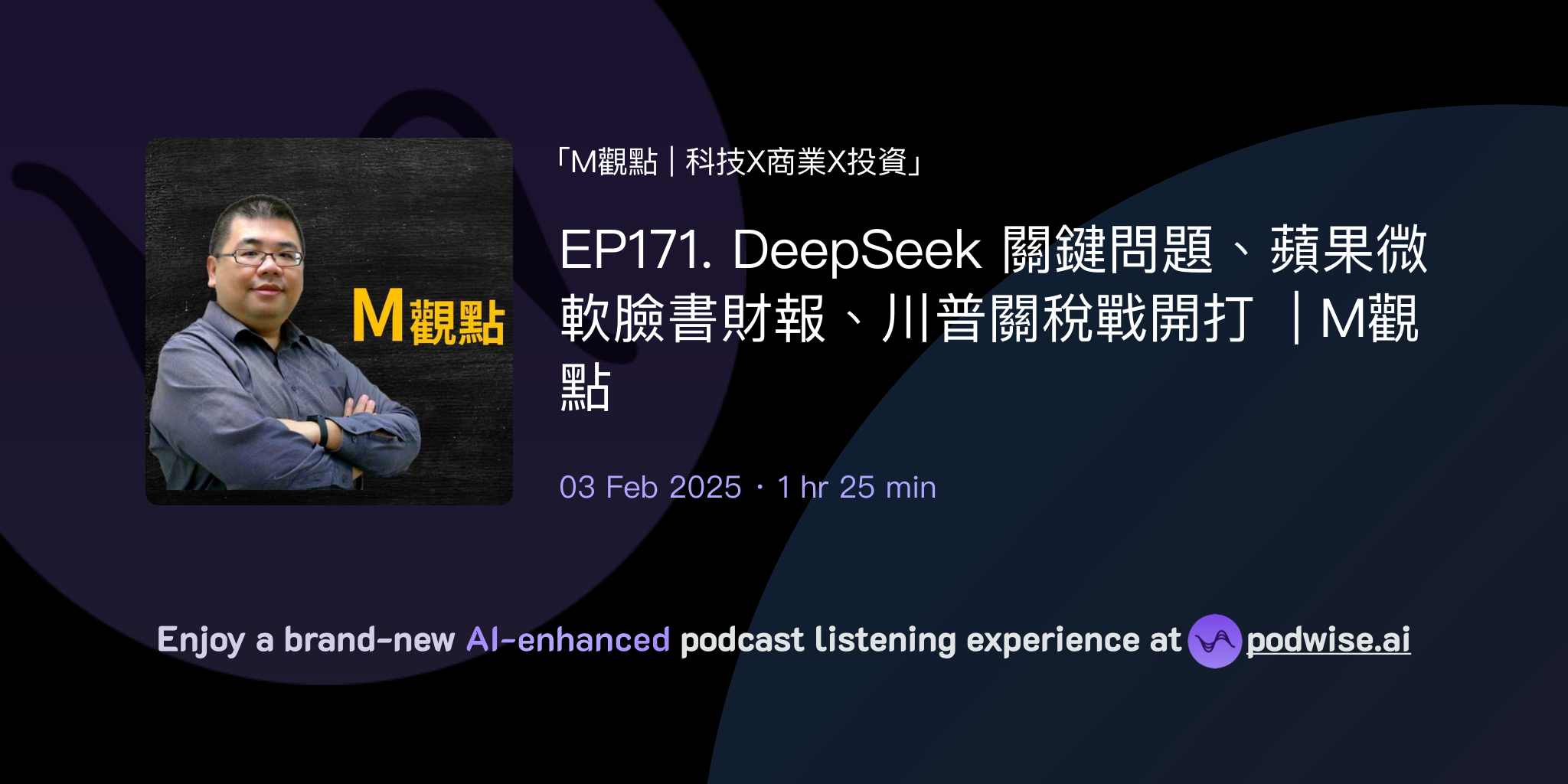 EP171. DeepSeek 關鍵問題、蘋果微軟臉書財報、川普關稅戰開打 | M觀點 | M觀點 | 科技X商業X投資 | Podwise