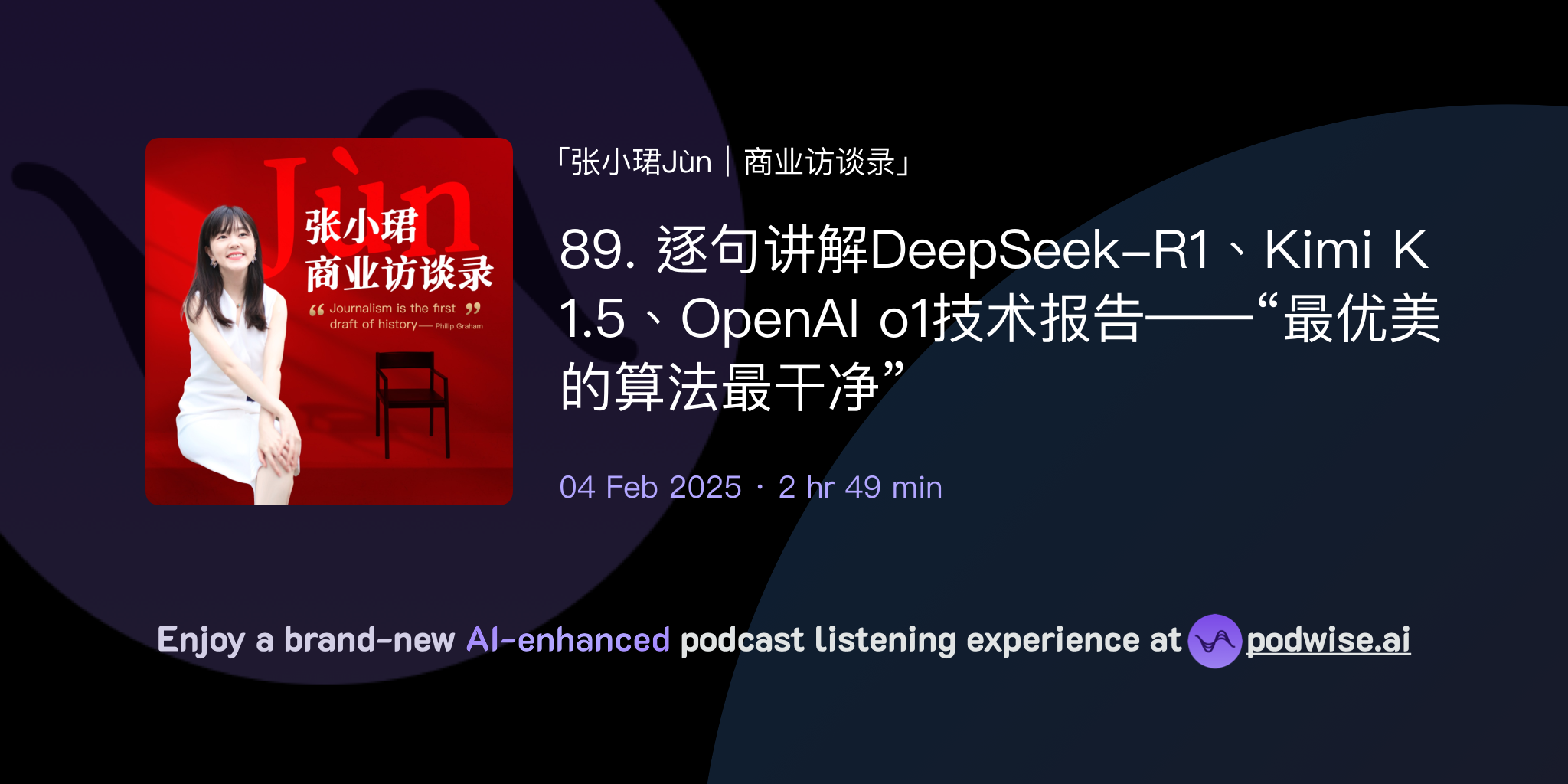 89. 逐句讲解DeepSeek-R1、Kimi K1.5、OpenAI o1技术报告——“最优美的算法最干净” | 张小珺Jùn｜商业访谈录 | Podwise