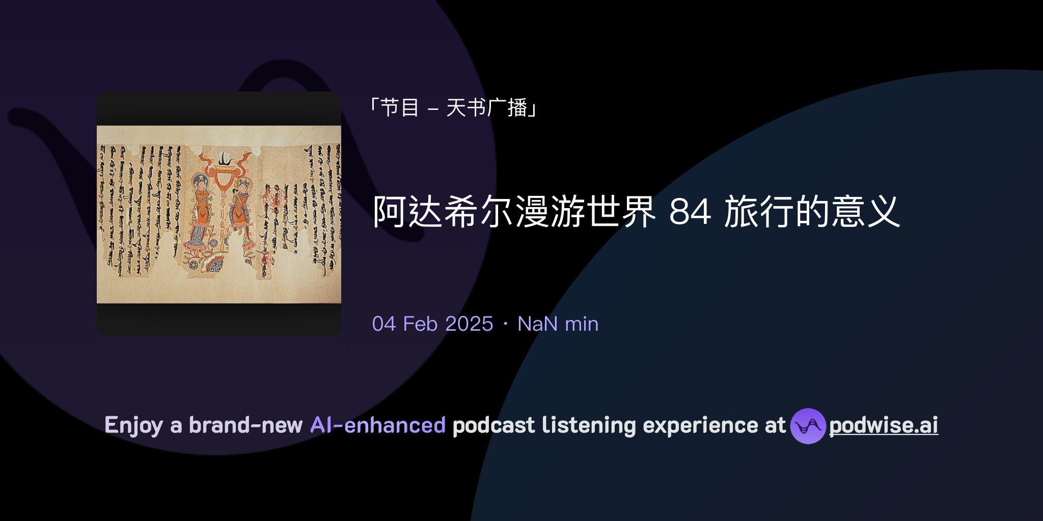 阿达希尔漫游世界 84 旅行的意义 | 节目 - 天书广播 | Podwise
