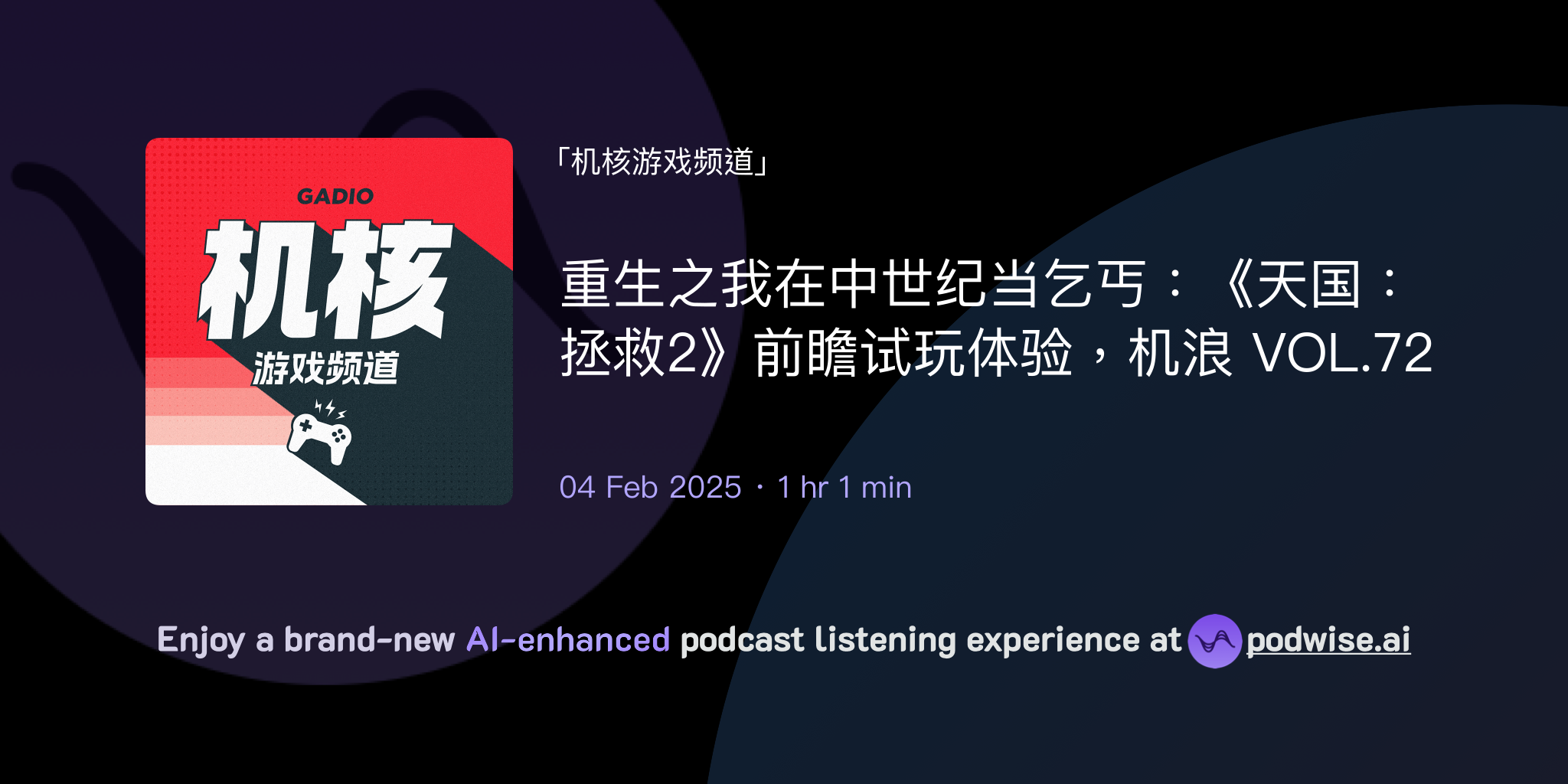 重生之我在中世纪当乞丐：《天国：拯救2》前瞻试玩体验，机浪 VOL.72 | 机核游戏频道 | Podwise