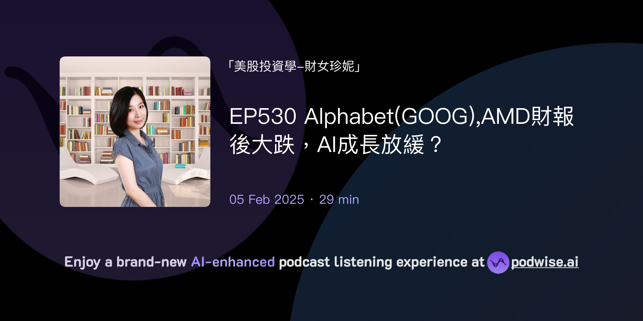 EP530 Alphabet(GOOG),AMD財報後大跌，AI成長放緩？ | 美股投資學-財女珍妮 | Podwise