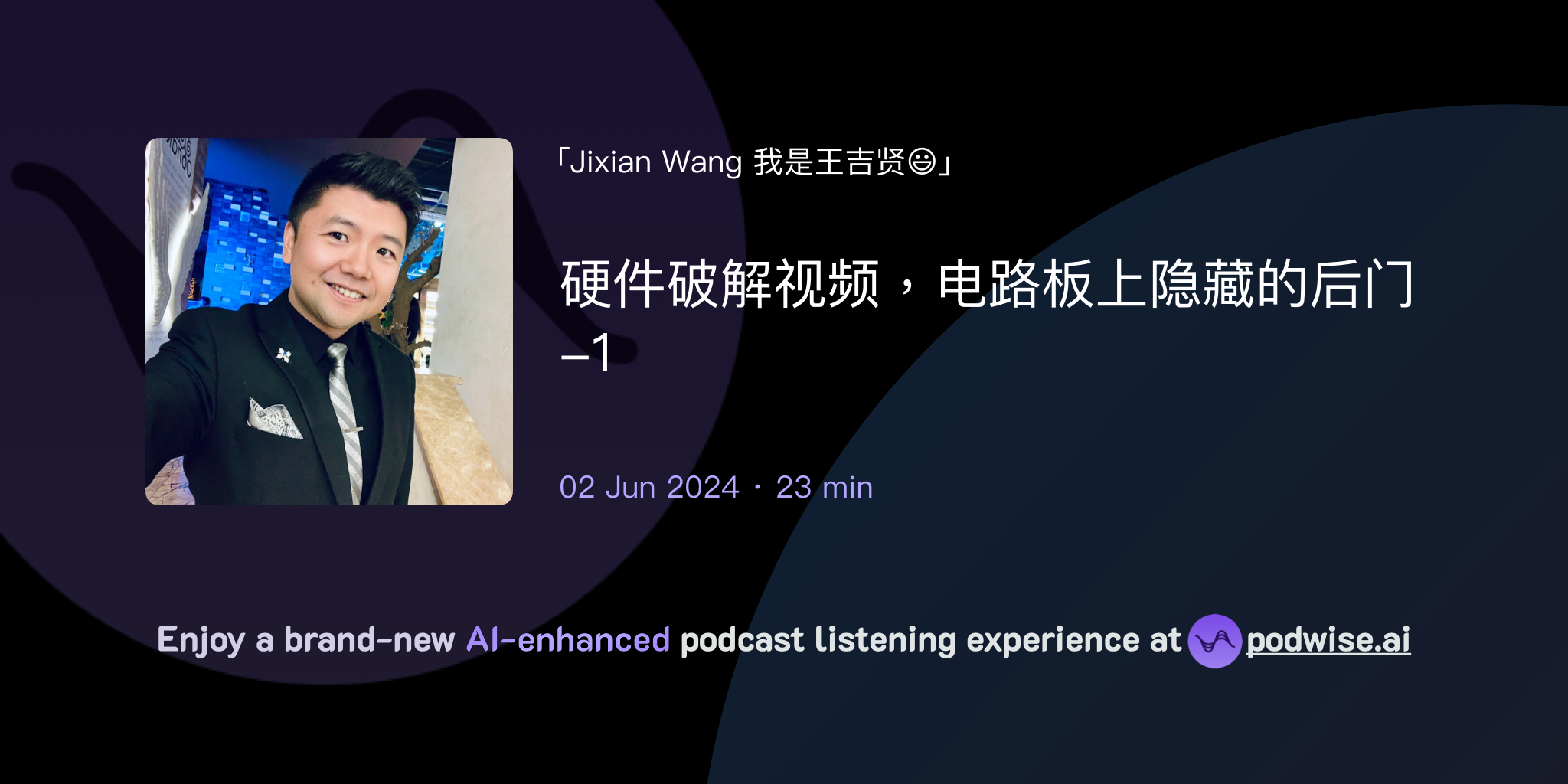 硬件破解视频，电路板上隐藏的后门 -1 | Jixian Wang 我是王吉贤😃 | Podwise