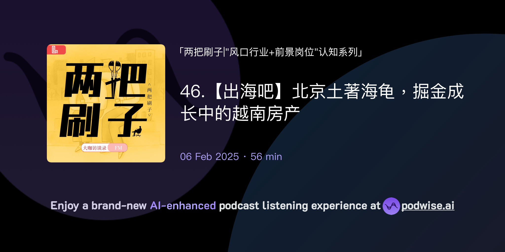 46.【出海吧】北京土著海龟，掘金成长中的越南房产 | 两把刷子|"风口行业+前景岗位"认知系列 | Podwise