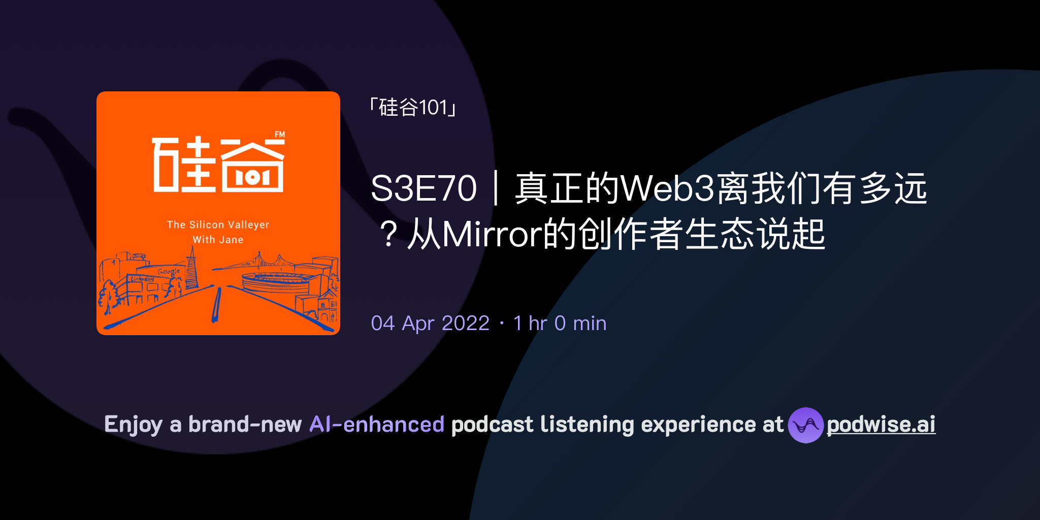 S3E70｜真正的Web3离我们有多远？从Mirror的创作者生态说起 | 硅谷101 | Podwise