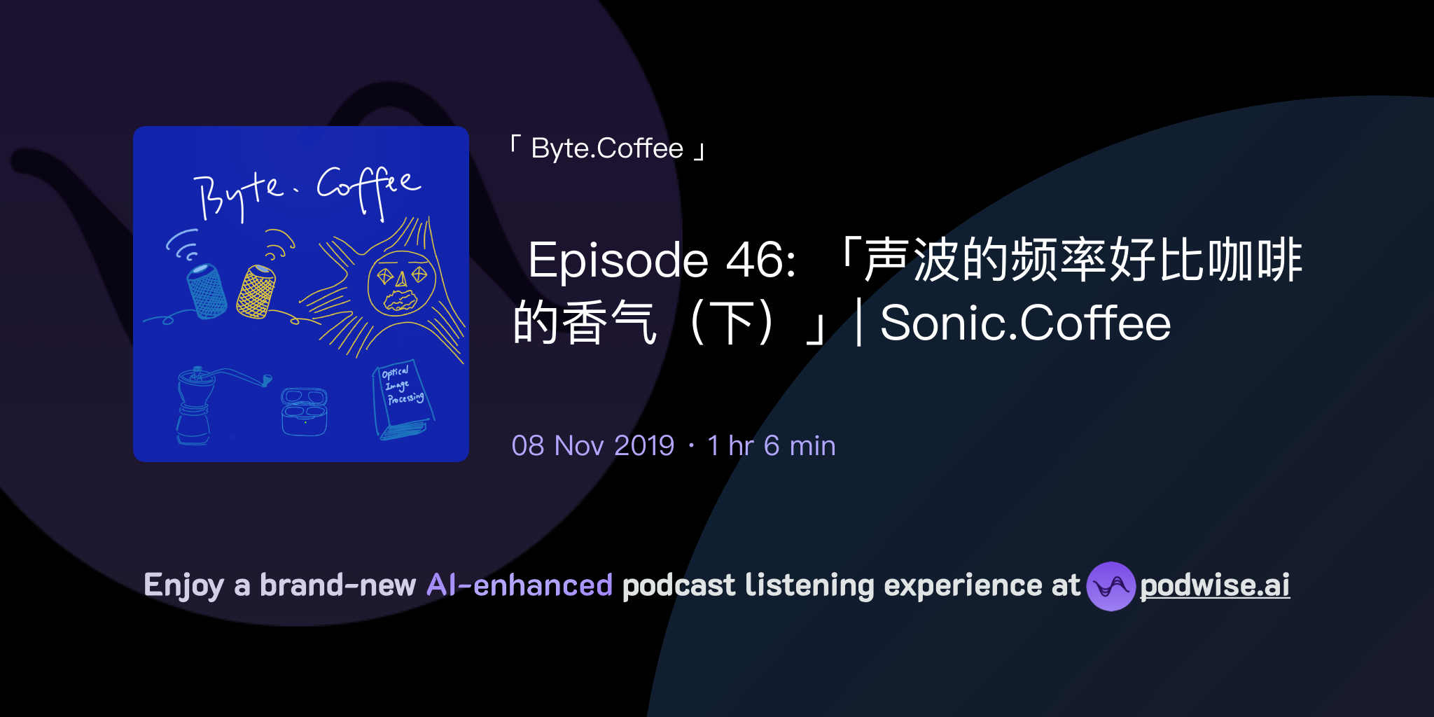 Episode 46: 「声波的频率好比咖啡的香气（下）」| Sonic.Coffee | Byte.Coffee | Podwise