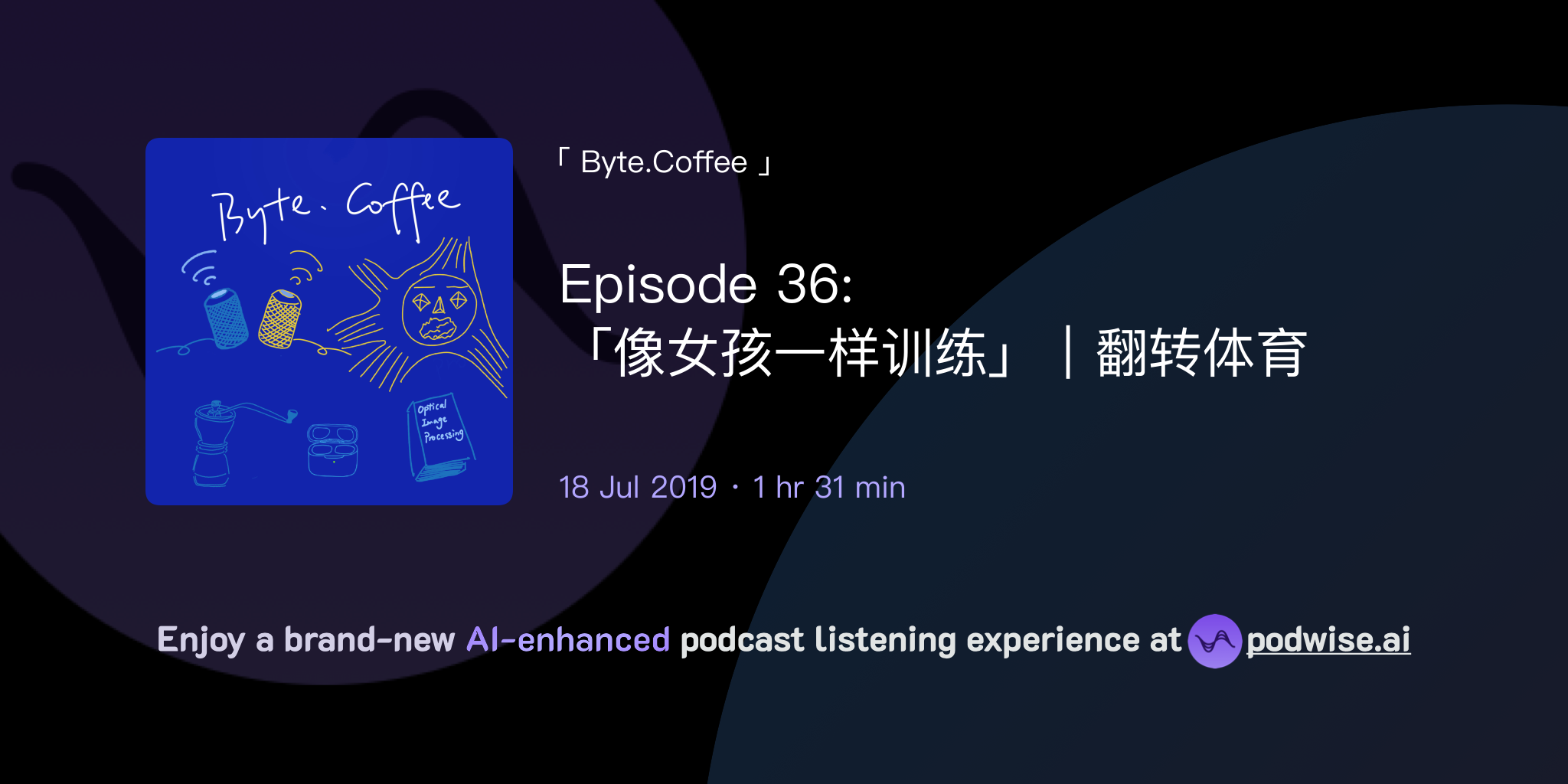 Episode 36: 「像女孩一样训练」｜翻转体育 | Byte.Coffee | Podwise