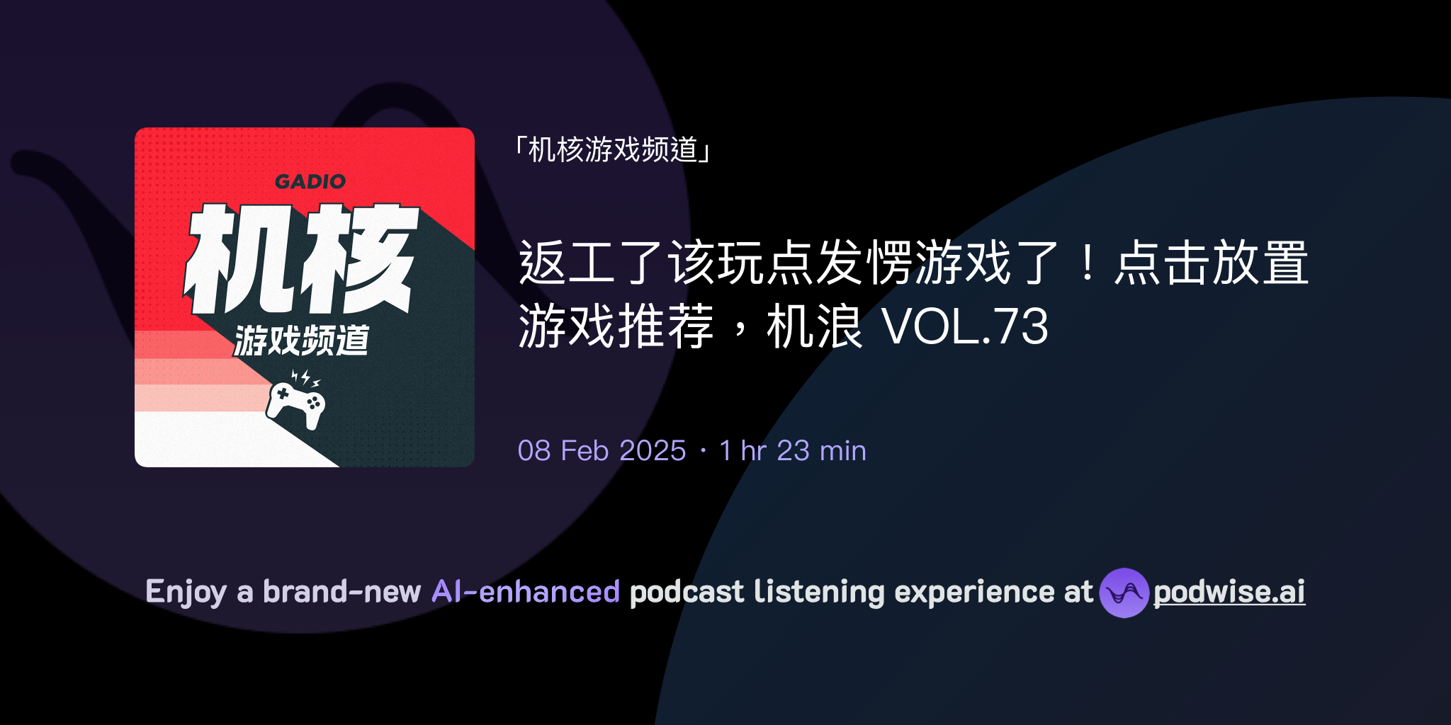 返工了该玩点发愣游戏了！点击放置游戏推荐，机浪 VOL.73 | 机核游戏频道 | Podwise