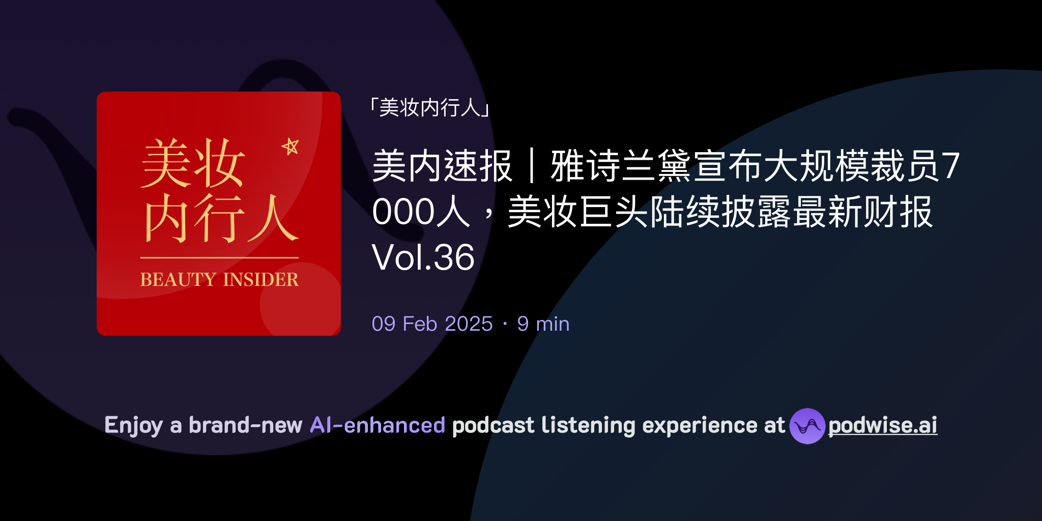 美内速报｜雅诗兰黛宣布大规模裁员7000人，美妆巨头陆续披露最新财报 Vol.36 | 美妆内行人 | Podwise
