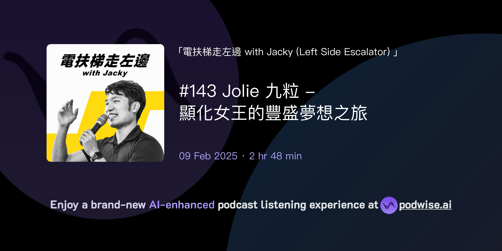 #143 Jolie 九粒 - 顯化女王的豐盛夢想之旅 | 電扶梯走左邊 with Jacky (Left Side Escalator) | Podwise