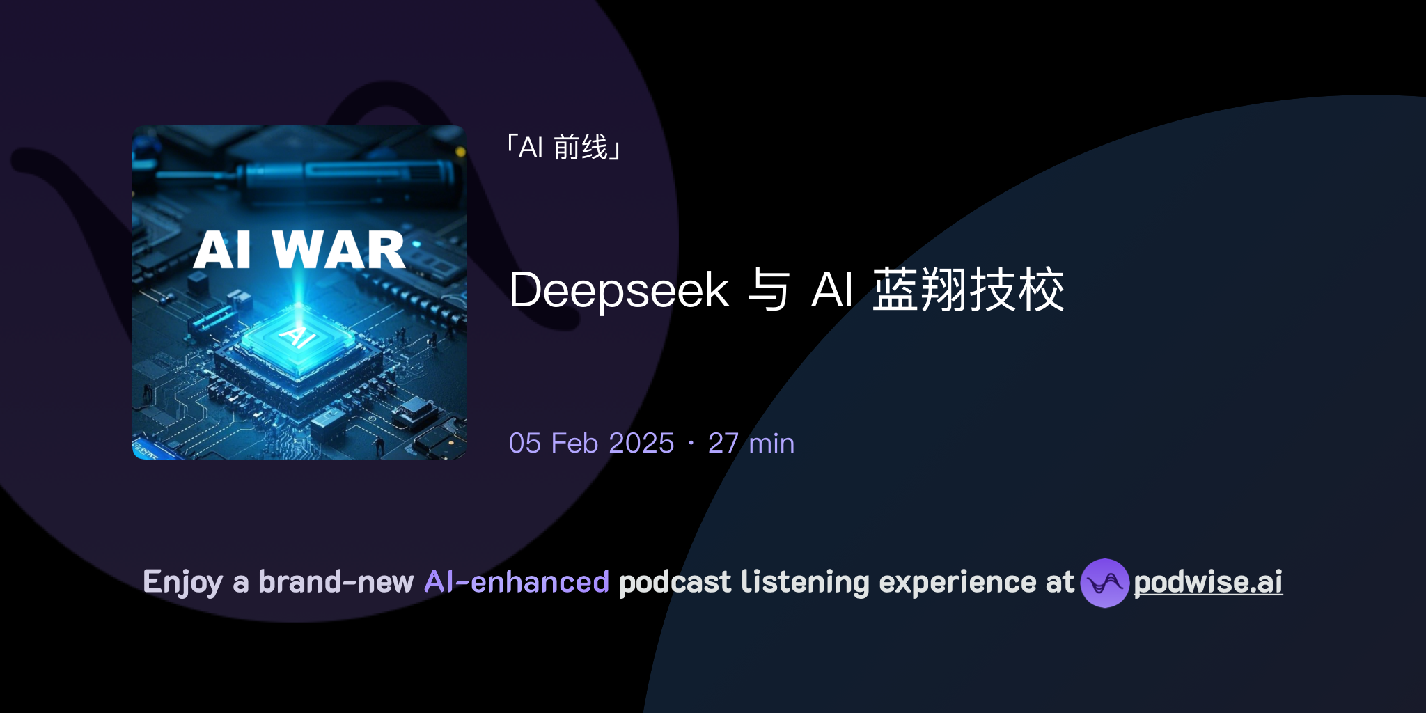 Deepseek 与 AI 蓝翔技校 | AI 前线 | Podwise