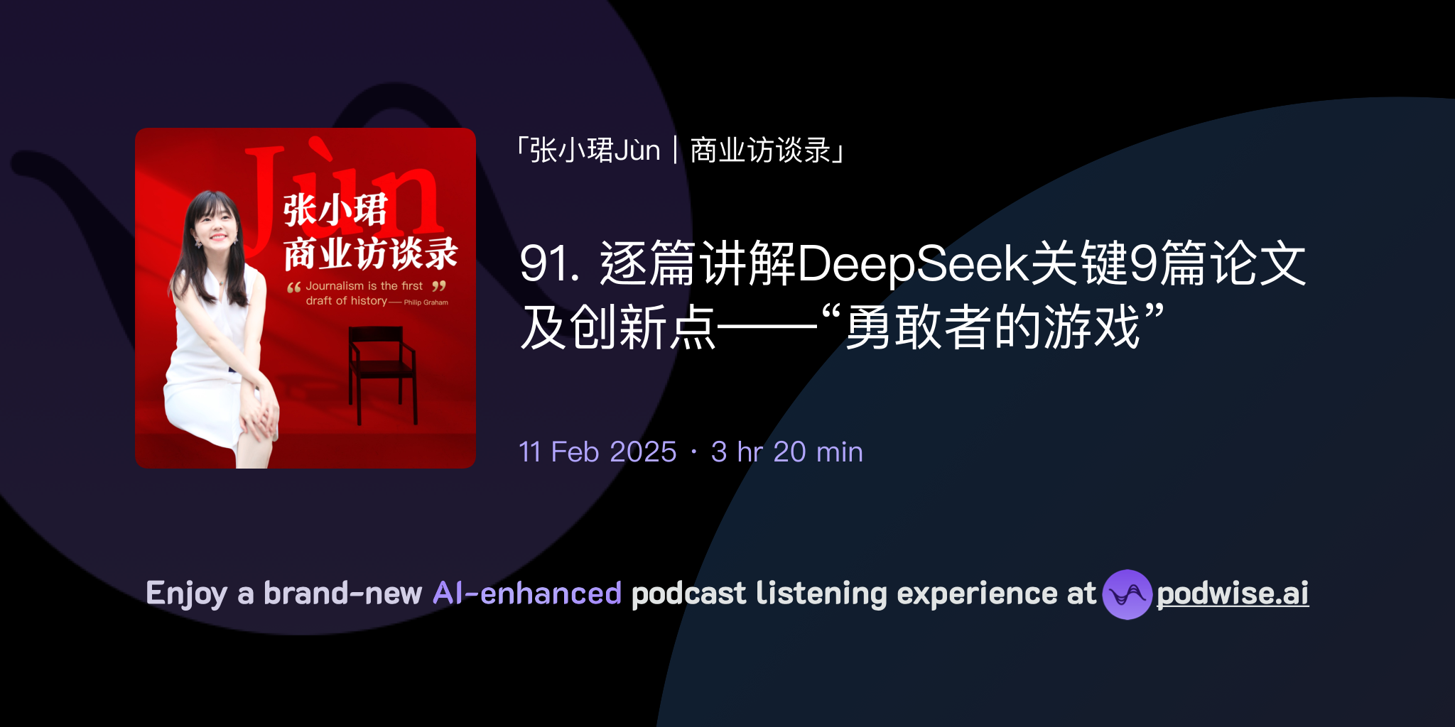 91. 逐篇讲解DeepSeek关键9篇论文及创新点——“勇敢者的游戏” | 张小珺Jùn｜商业访谈录 | Podwise