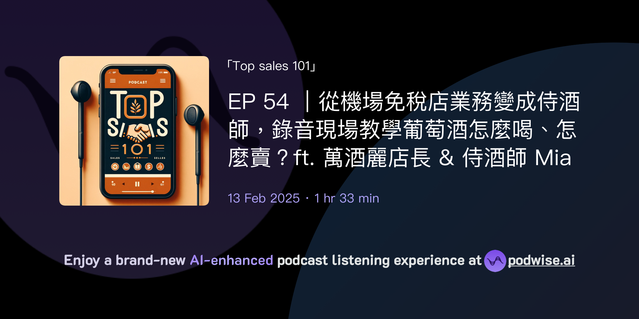 EP 54 ｜從機場免稅店業務變成侍酒師，錄音現場教學葡萄酒怎麼喝、怎麼賣？ft. 萬酒麗店長 & 侍酒師 Mia | Top sales 101 | Podwise