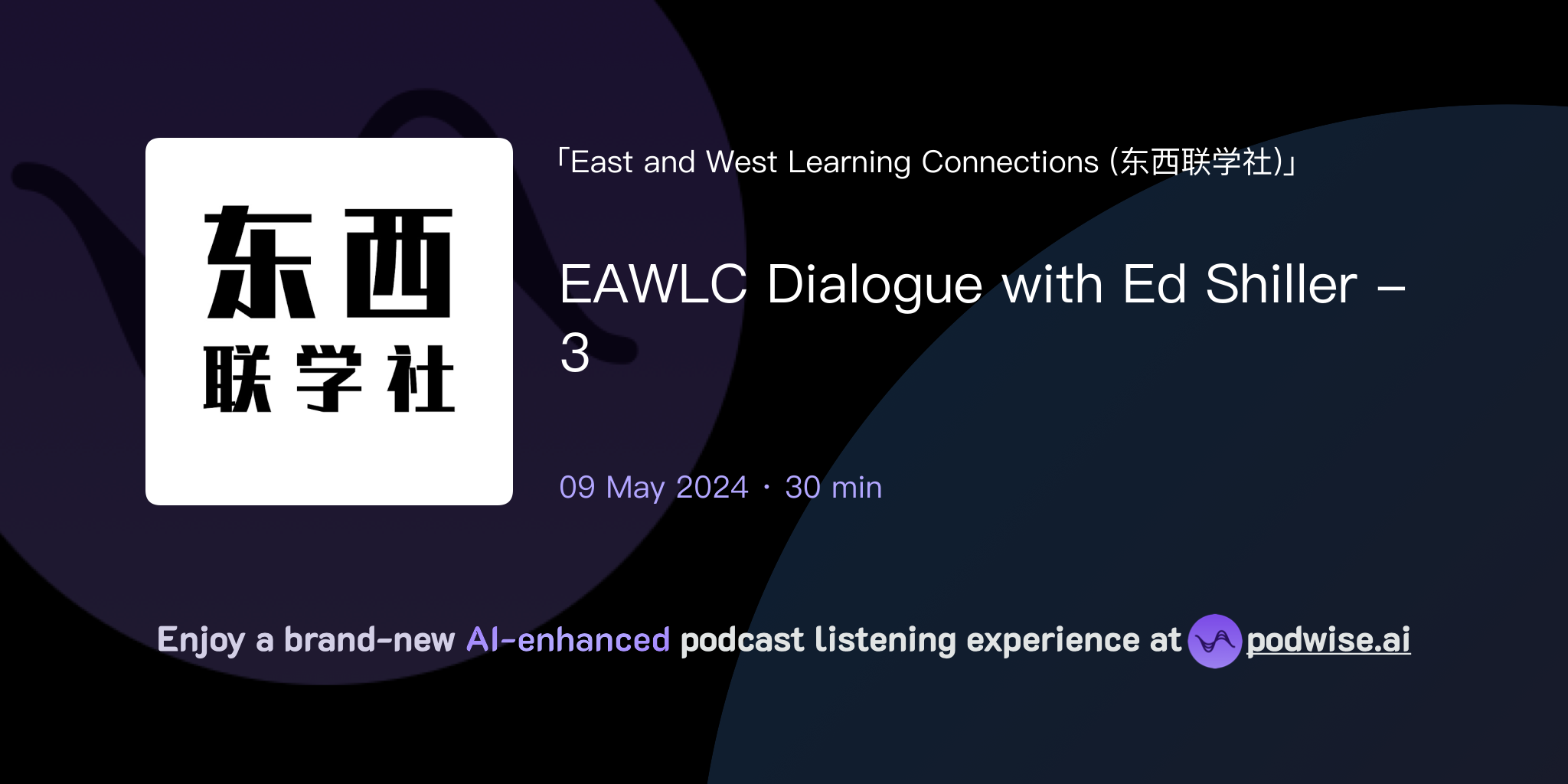 EAWLC Dialogue with Ed Shiller - 3 | East and West Learning Connections (东西联学社) | Podwise