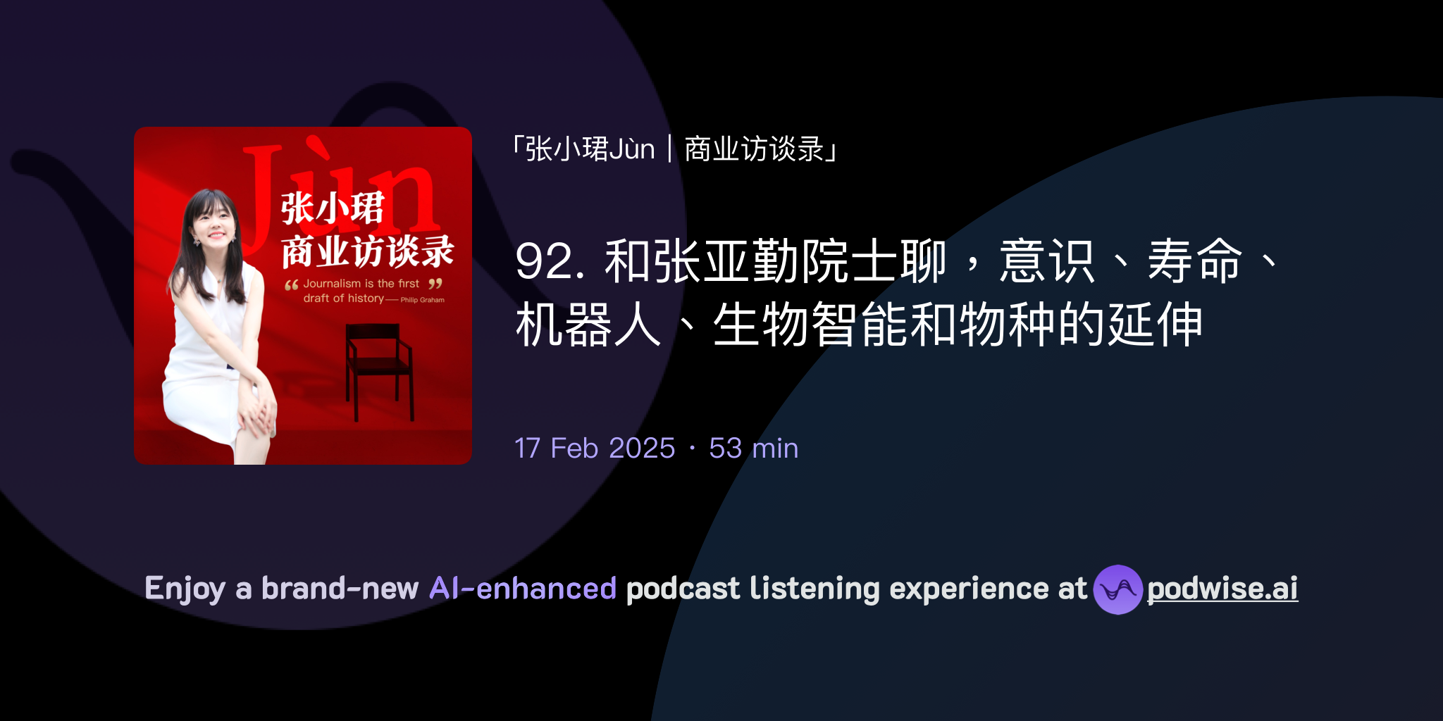 92. 和张亚勤院士聊，意识、寿命、机器人、生物智能和物种的延伸 | 张小珺Jùn｜商业访谈录 | Podwise
