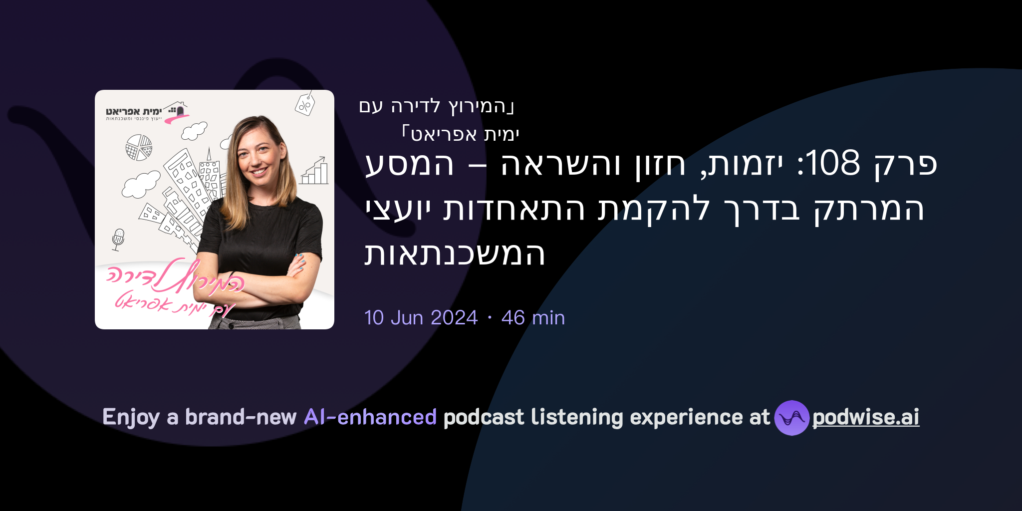 פרק 108: יזמות, חזון והשראה - המסע המרתק בדרך להקמת התאחדות יועצי המשכנתאות | המירוץ לדירה עם ...