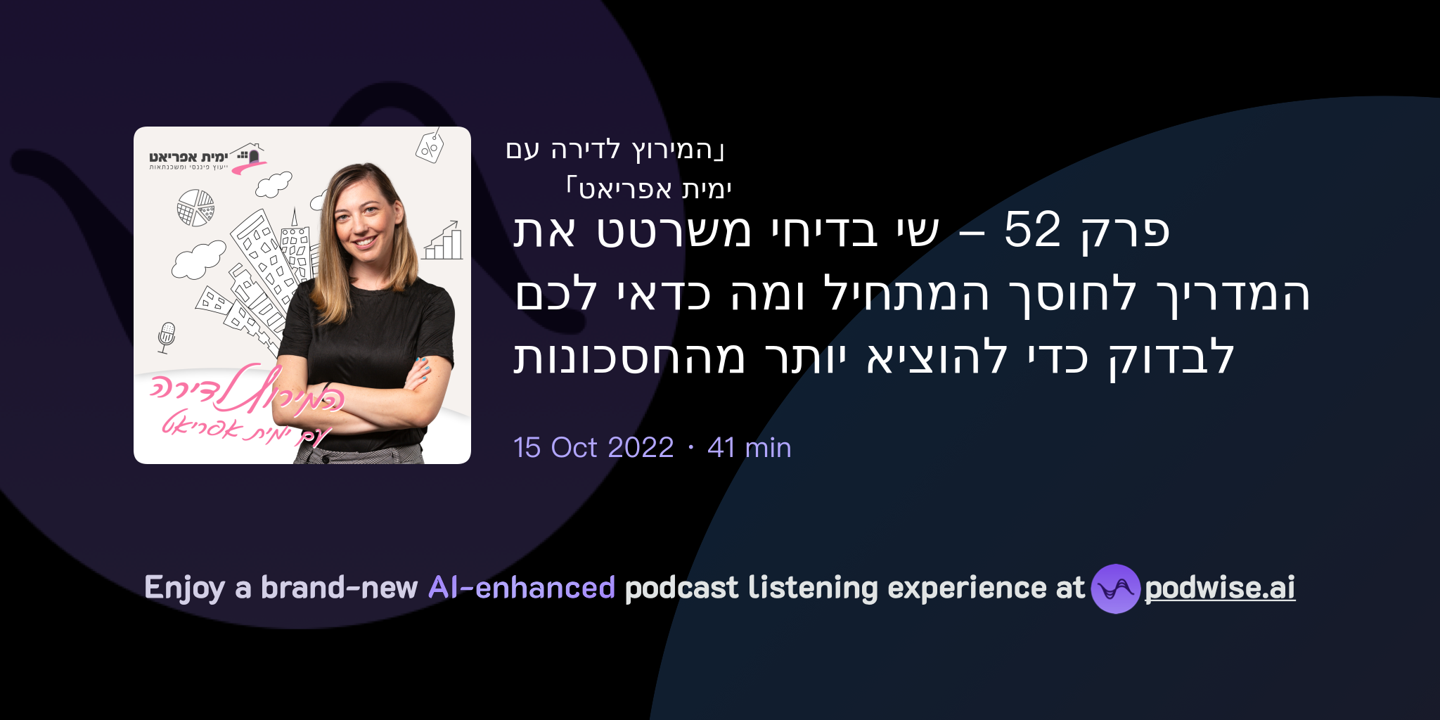 פרק 52 - שי בדיחי משרטט את המדריך לחוסך המתחיל ומה כדאי לכם לבדוק כדי להוציא יותר מהחסכונות ...