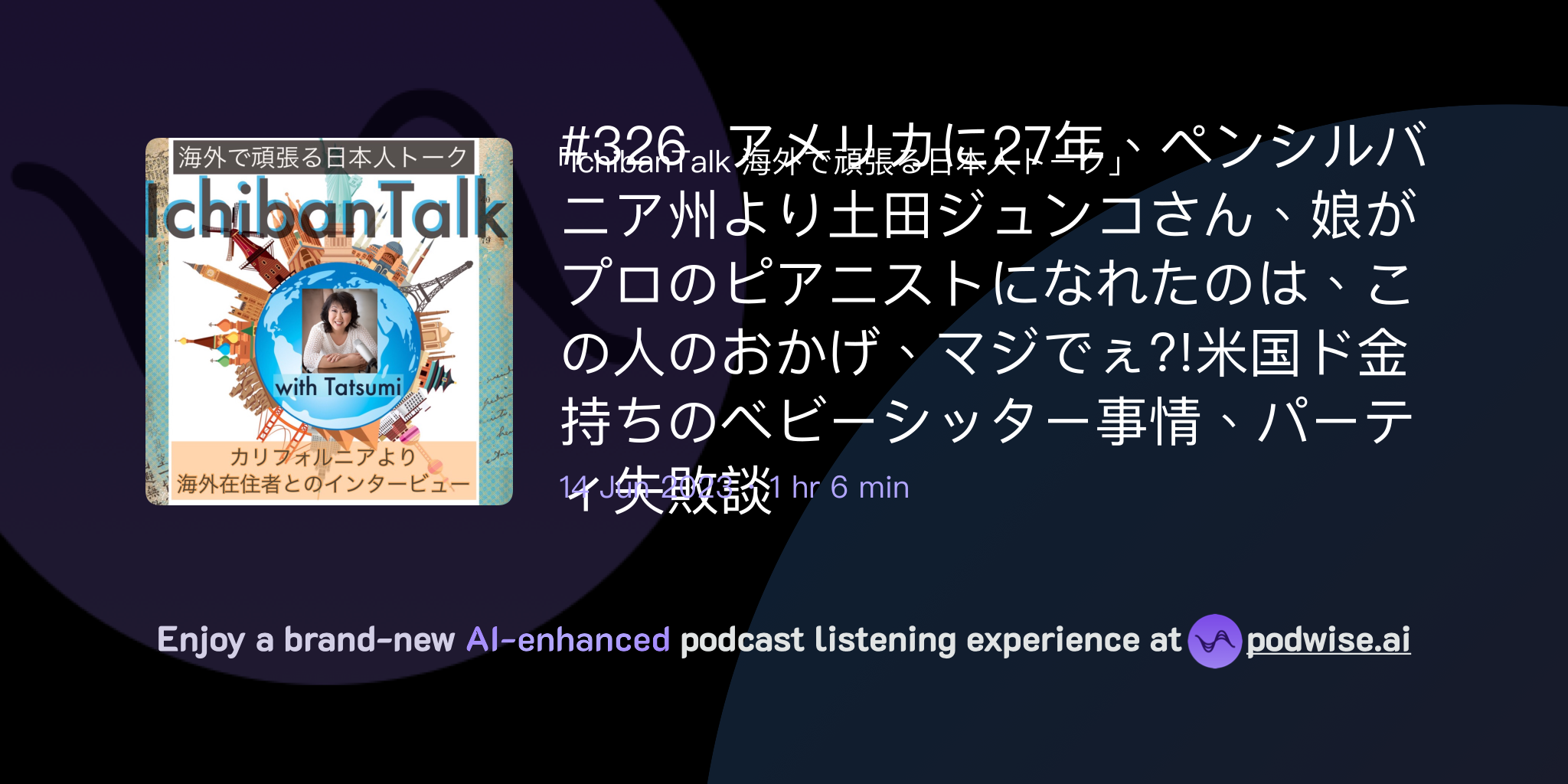 #326 アメリカに27年、ペンシルバニア州より土田ジュンコさん、娘がプロのピアニストになれたのは、この人のおかげ、マジでぇ?!米国ド金持ちのベビーシッター事情、パーティ失敗談 ...