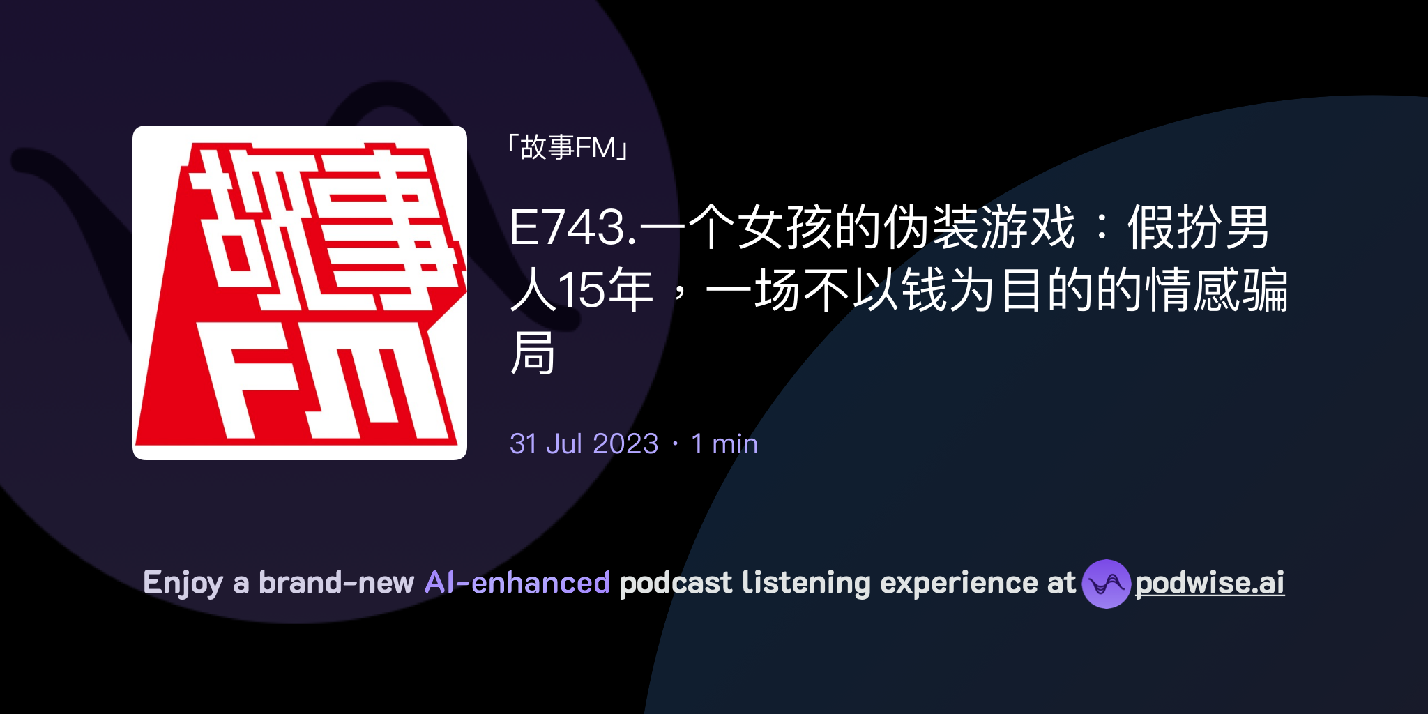 E743.一个女孩的伪装游戏：假扮男人15年，一场不以钱为目的的情感骗局 | 故事FM | Podwise