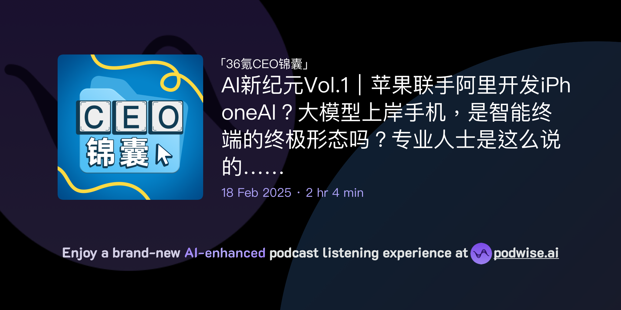 AI新纪元Vol.1｜苹果联手阿里开发iPhoneAI？大模型上岸手机，是智能终端的终极形态吗？专业人士是这么说的…… | 36氪CEO锦囊 | Podwise