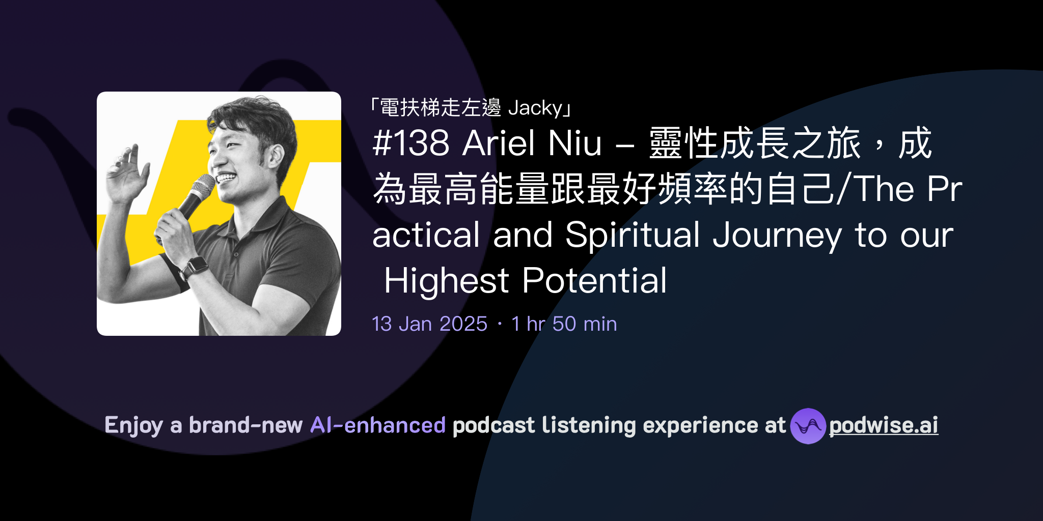 #138 Ariel Niu - 靈性成長之旅，成為最高能量跟最好頻率的自己/The Practical and Spiritual ...