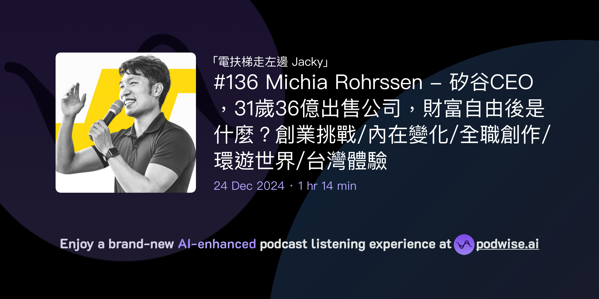 #136 Michia Rohrssen - 矽谷CEO，31歲36億出售公司，財富自由後是什麼？創業挑戰/內在變化/全職創作/環遊世界/台灣體驗 | 電扶梯走左邊 Jacky | Podwise