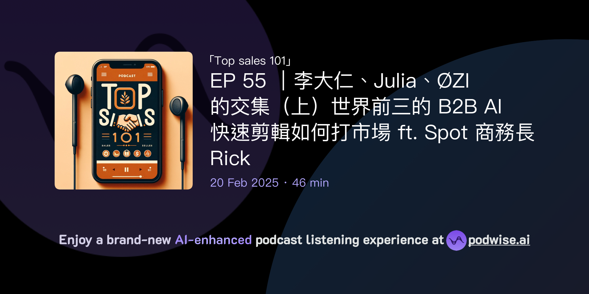 EP 55 ｜李大仁、Julia、ØZI 的交集（上）世界前三的 B2B AI 快速剪輯如何打市場 ft. Spot 商務長 Rick | Top sales 101 | Podwise