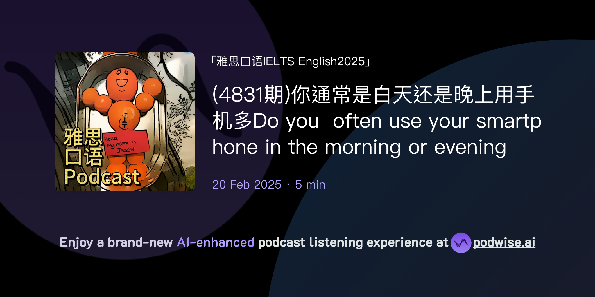 (4831期)你通常是白天还是晚上用手机多Do you often use your smartphone in the morning or evening | 雅思口语IELTS ...