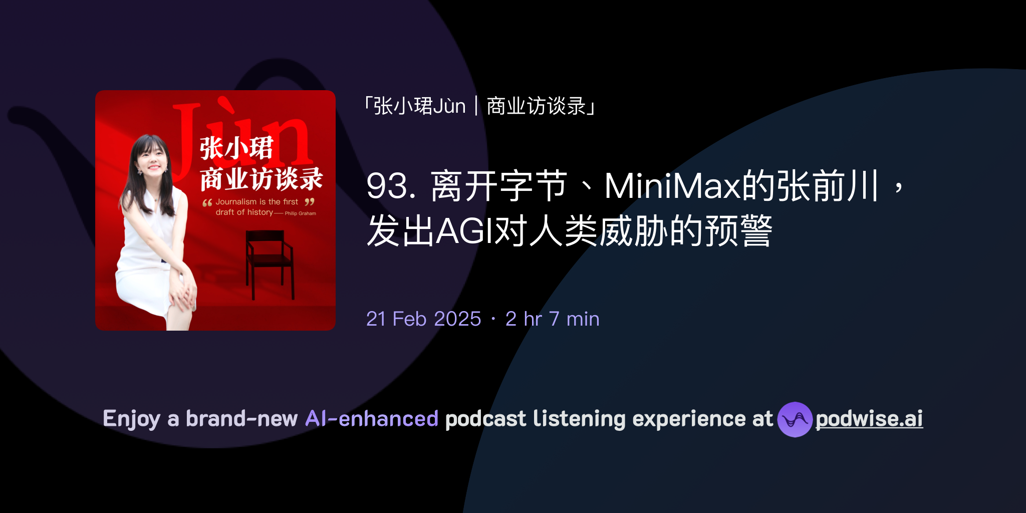 93. 离开字节、MiniMax的张前川，发出AGI对人类威胁的预警 | 张小珺Jùn｜商业访谈录 | Podwise