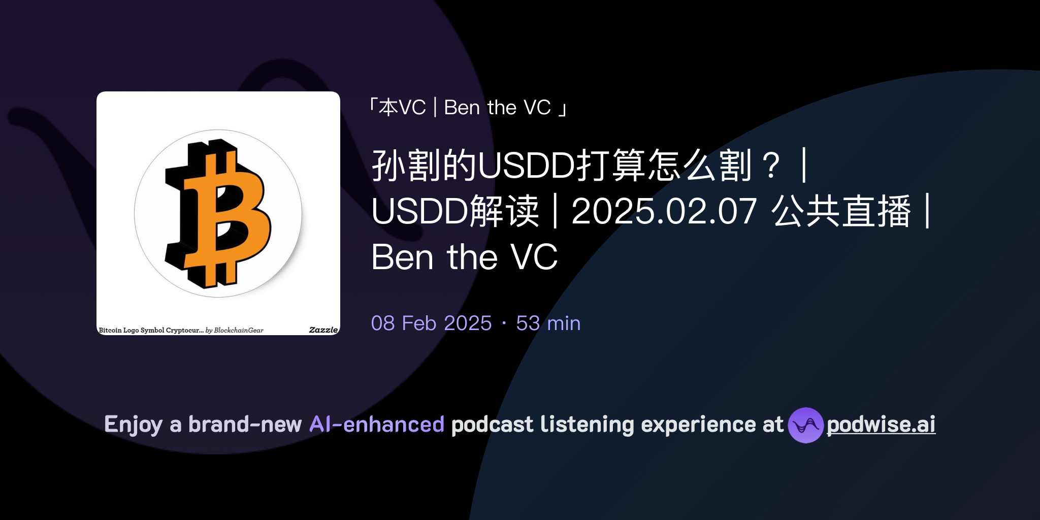 孙割的USDD打算怎么割？ | USDD解读 | 2025.02.07 公共直播 | Ben the VC | 本VC | Ben the VC | Podwise