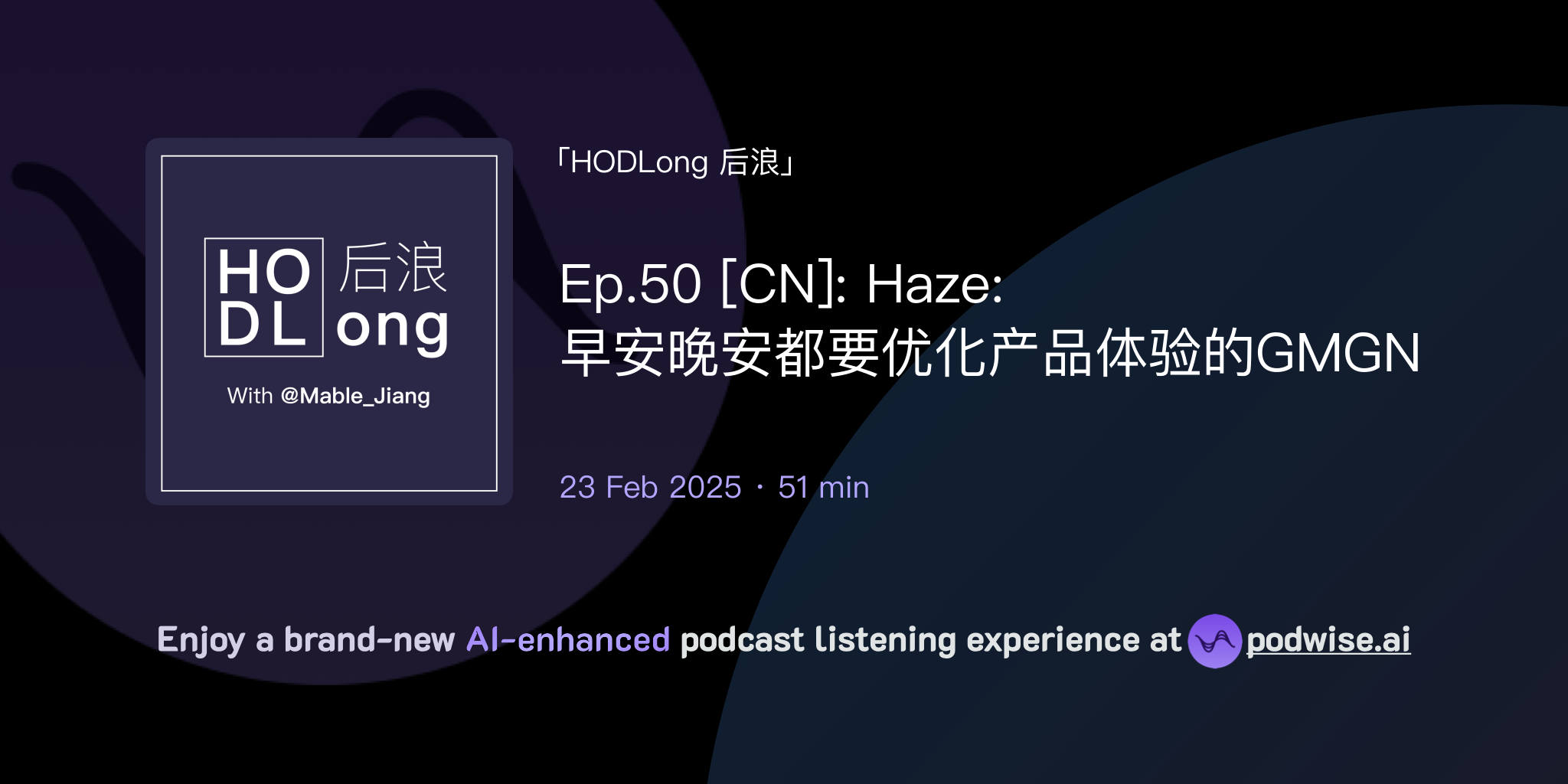 Ep.50 [CN]: Haze: 早安晚安都要优化产品体验的GMGN | HODLong 后浪 | Podwise