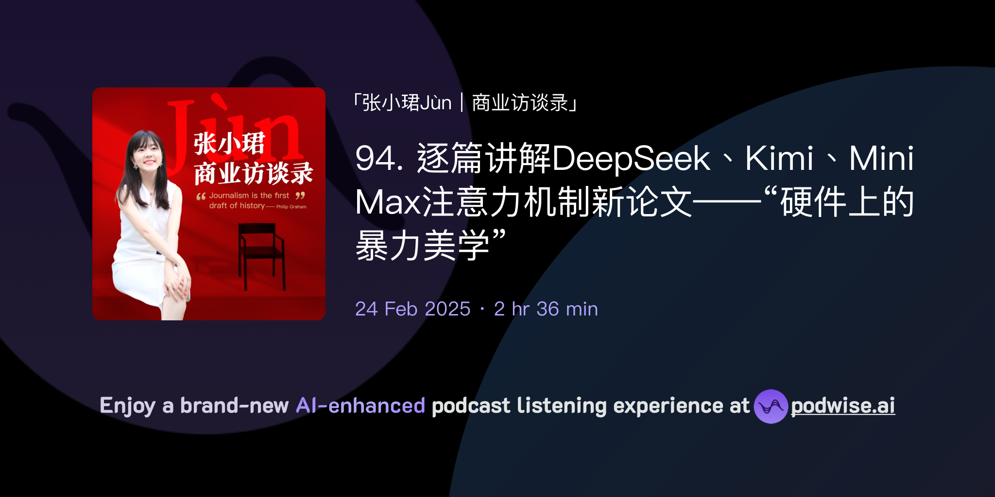 94. 逐篇讲解DeepSeek、Kimi、MiniMax注意力机制新论文——“硬件上的暴力美学” | 张小珺Jùn｜商业访谈录 | Podwise