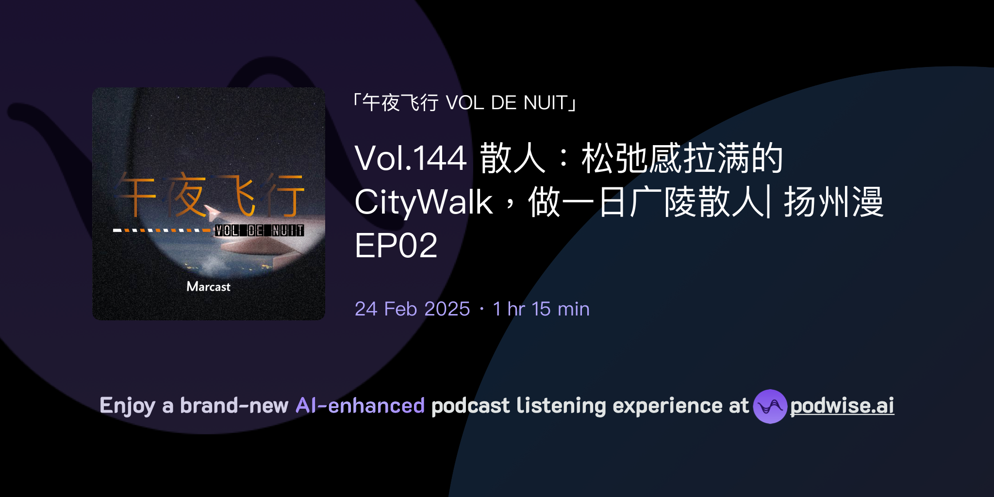 Vol.144 散人：松弛感拉满的 CityWalk，做一日广陵散人| 扬州漫 EP02 | 午夜飞行 VOL DE NUIT | Podwise