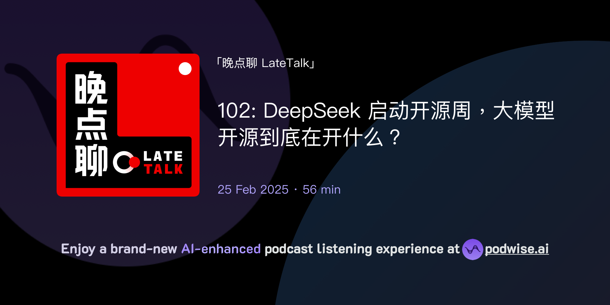 102: DeepSeek 启动开源周，大模型开源到底在开什么？ | 晚点聊 LateTalk | Podwise