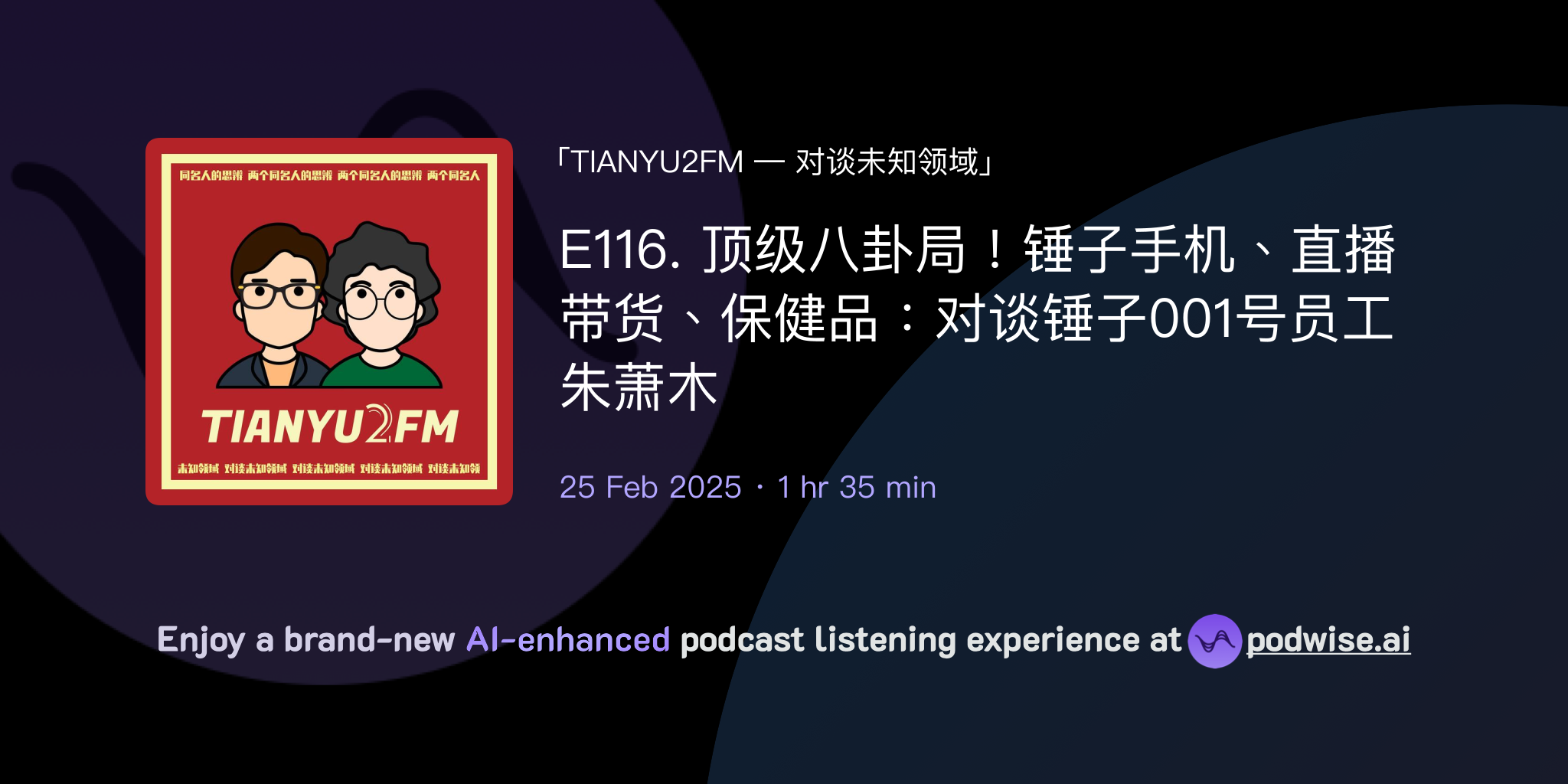 E116. 顶级八卦局！锤子手机、直播带货、保健品：对谈锤子001号员工 朱萧木 | TIANYU2FM — 对谈未知领域 | Podwise