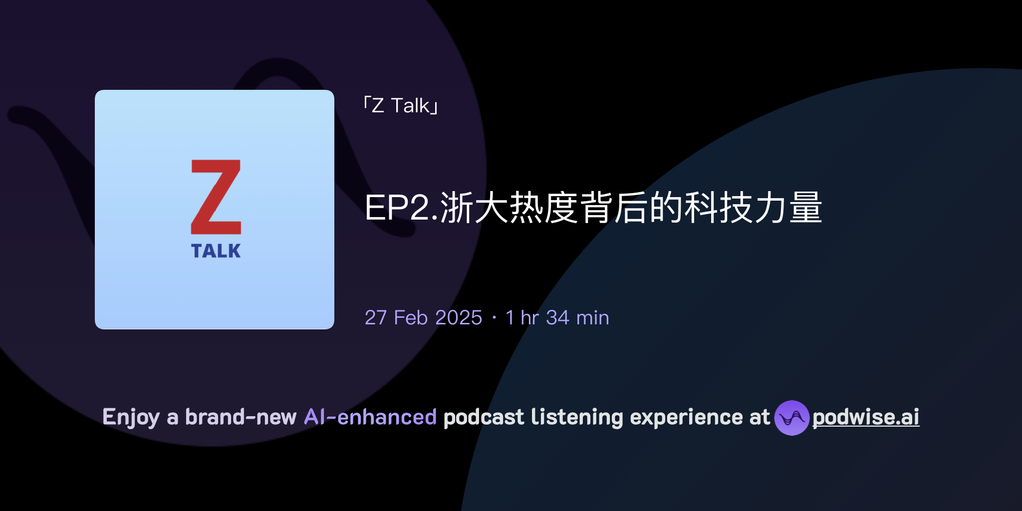 EP2.浙大热度背后的科技力量 | Z Talk | Podwise