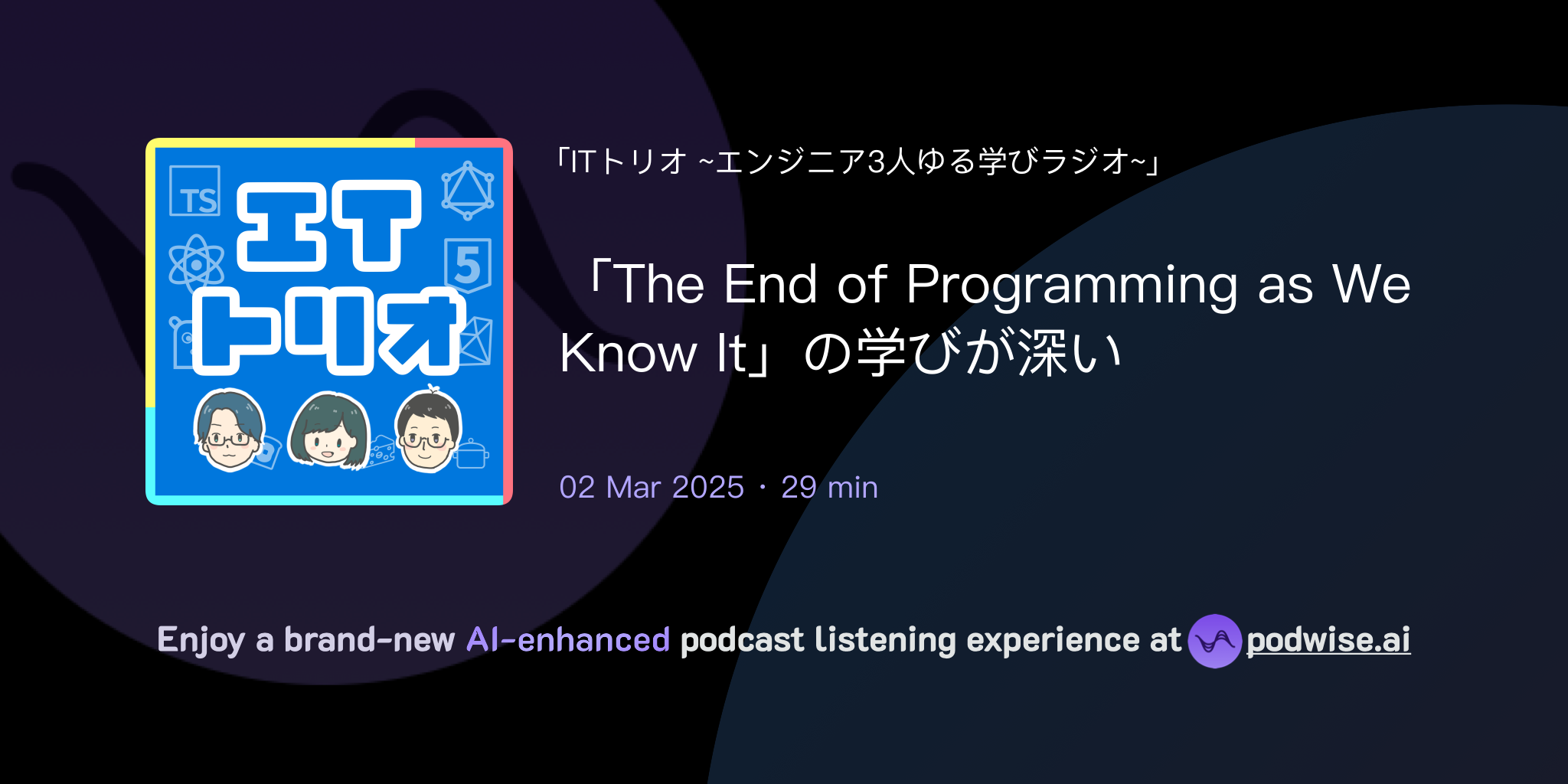 「The End of Programming as We Know It」の学びが深い | ITトリオの日常 ~エンジニア3人のゆる学び ...