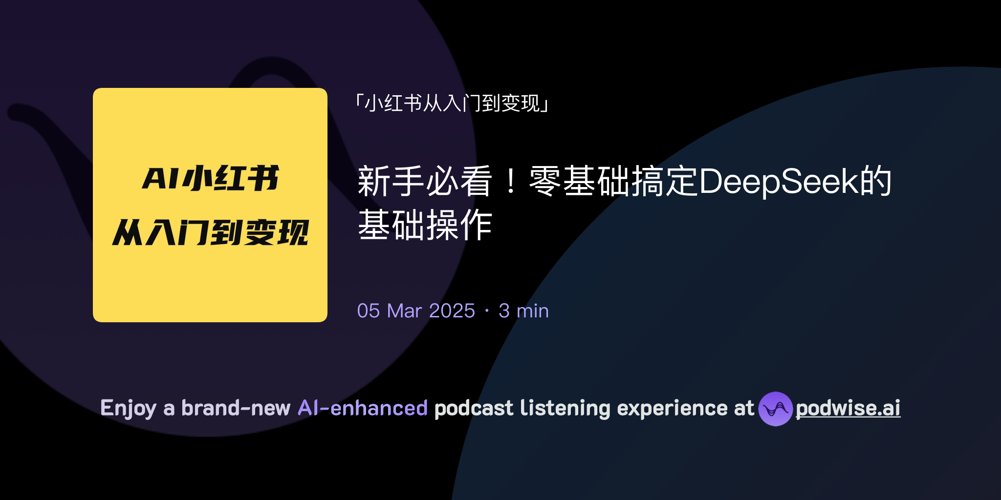 新手必看！零基础搞定DeepSeek的基础操作 | 小红书从入门到变现 | Podwise