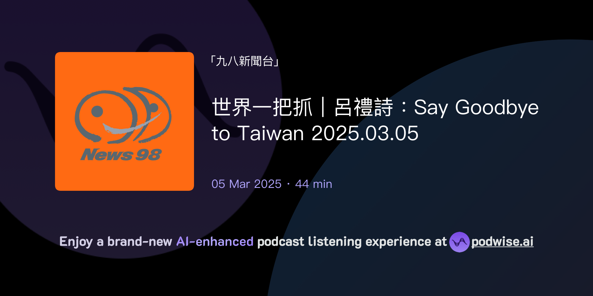 世界一把抓｜呂禮詩：Say Goodbye to Taiwan 2025.03.05 | 九八新聞台 | Podwise