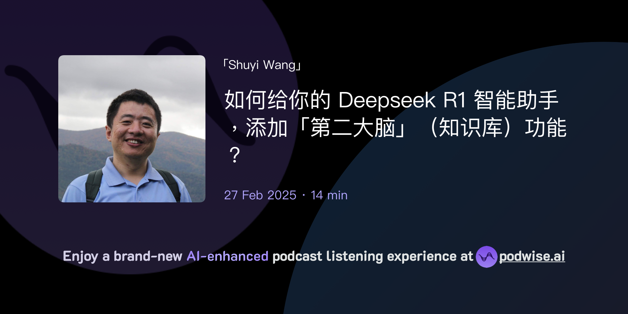 如何给你的 Deepseek R1 智能助手，添加「第二大脑」（知识库）功能？ | Shuyi Wang | Podwise