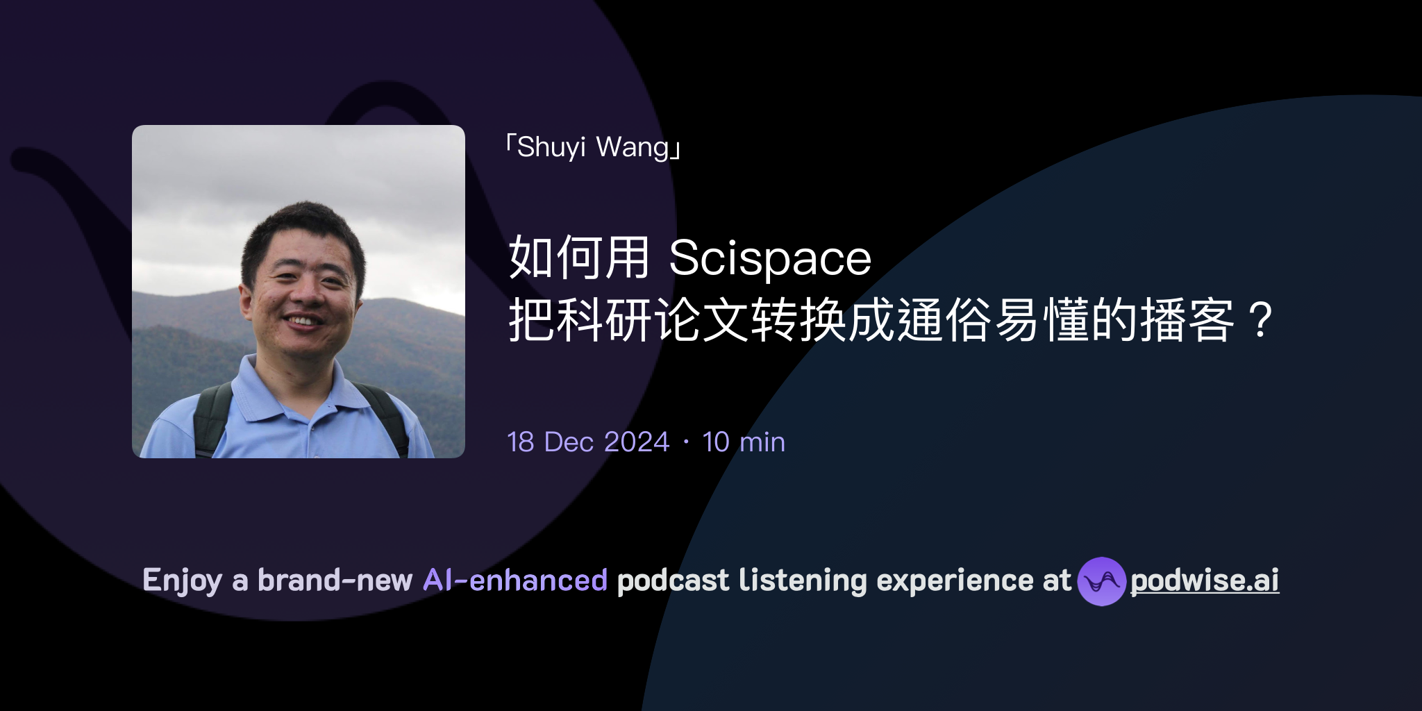 如何用 Scispace 把科研论文转换成通俗易懂的播客？ | Shuyi Wang | Podwise