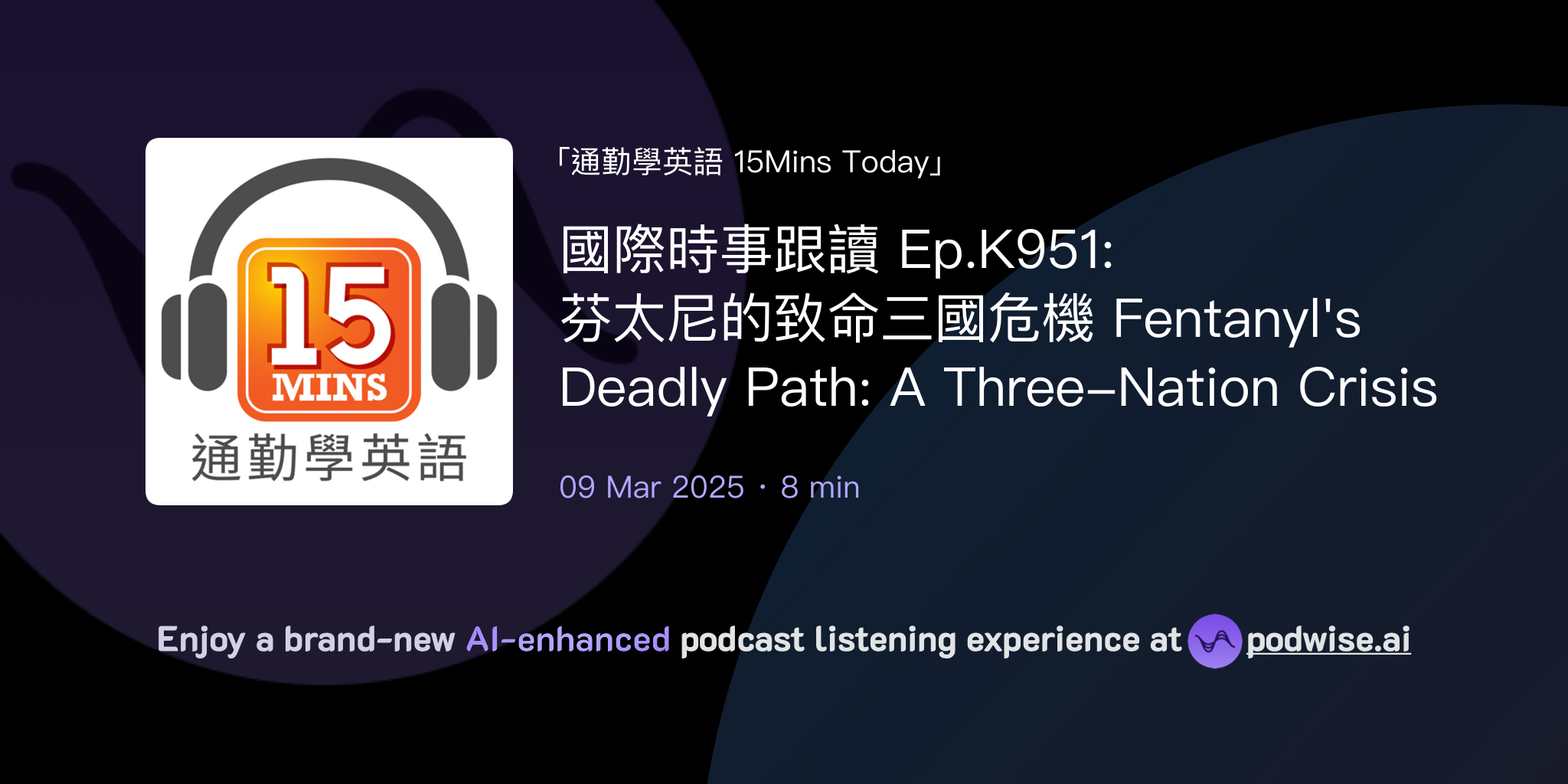 國際時事跟讀 Ep.K951: 芬太尼的致命三國危機 Fentanyl's Deadly Path: A Three-Nation Crisis | 通勤學英語 15Mins Today ...