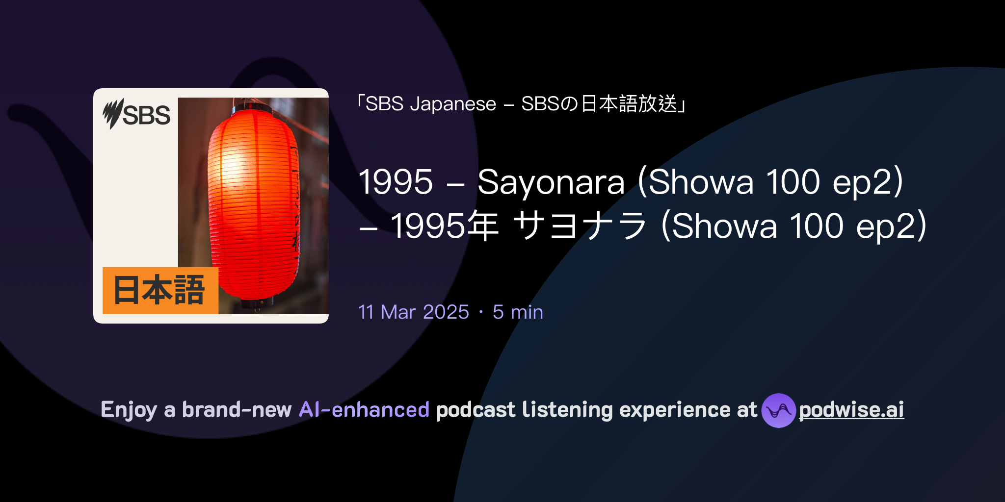 1995 - Sayonara (Showa 100 ep2) - 1995年 サヨナラ (Showa 100 ep2) | SBS Japanese - SBSの日本語放送 | Podwise